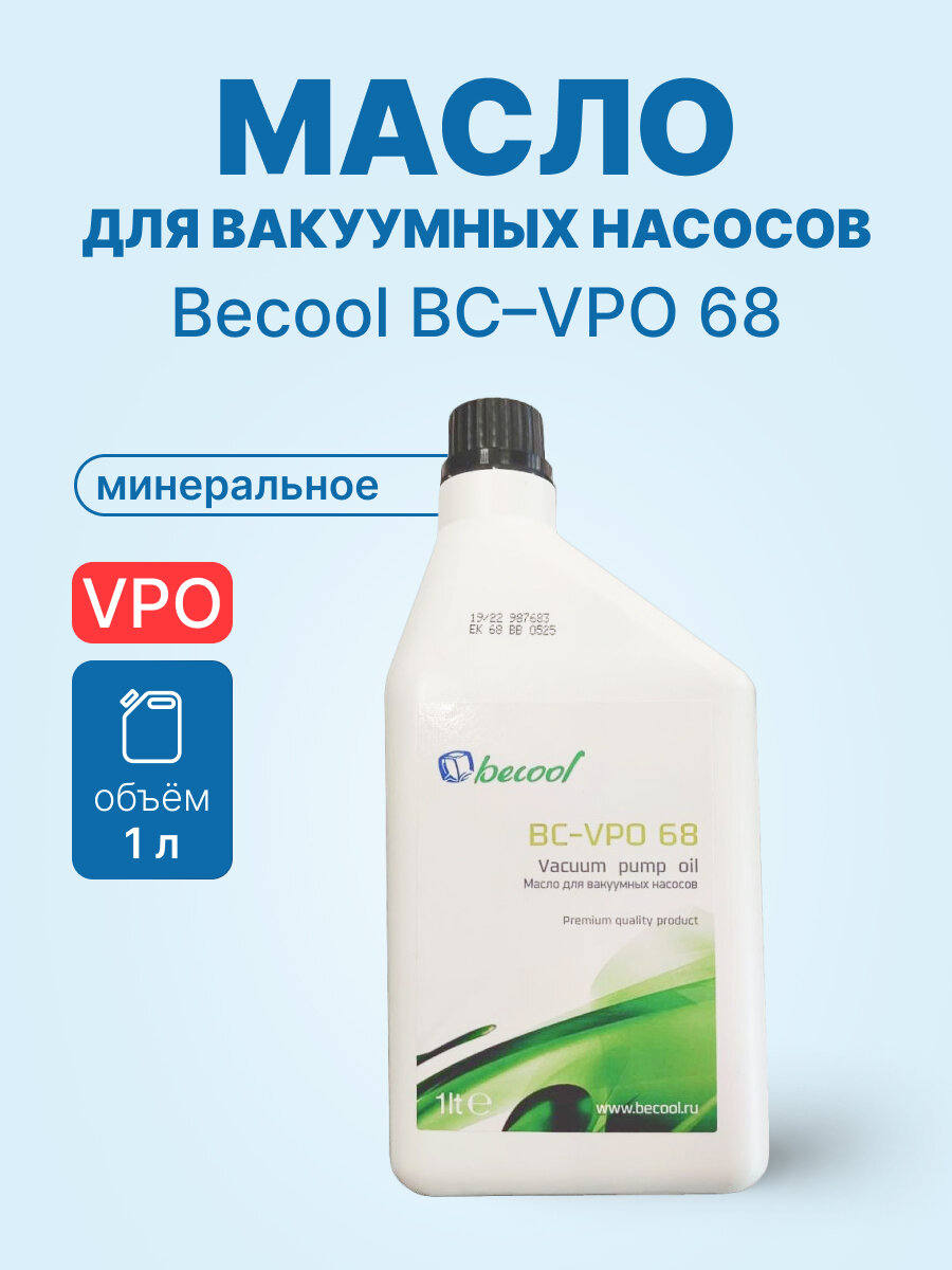 Масло для вакуумных насосов Becool BC-VPO 68 (1 л, минеральное)