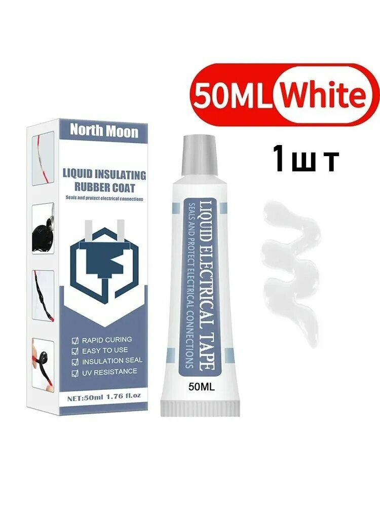 Жидкая изоляционная лента для ремонта резинового покрытия проводов и кабелей, клей для фиксации проводов, жидкая изоляционная паста
