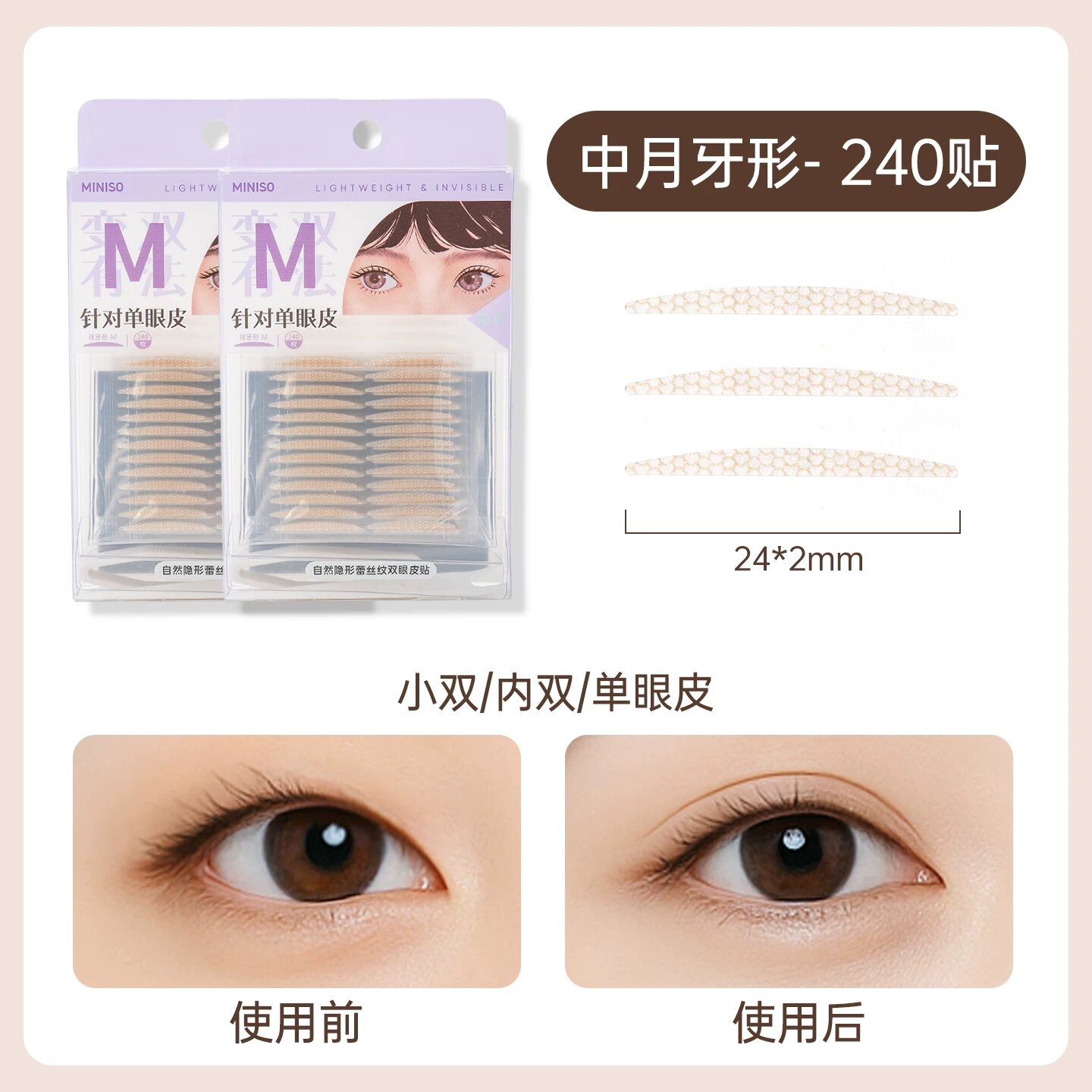 Двойная лента для век MINISO для женщин, невидимая и естественная, супер невидимая, регулируемая для внутренних двойных век, специально для больших глаз, лента для красоты глаз