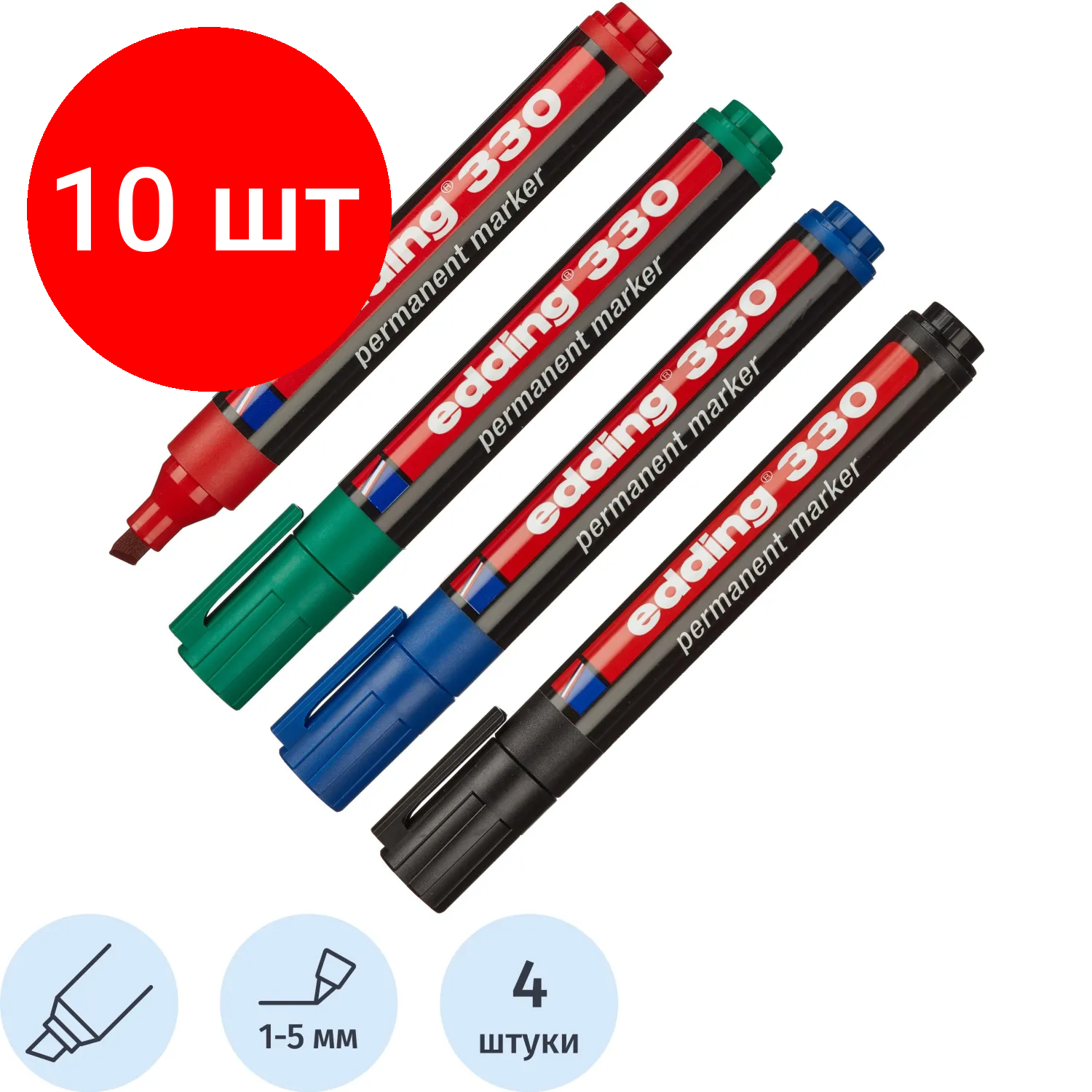 Комплект 10 упаковок, Набор маркеров перманентных EDDING E-330/4S 1-5мм скошенный наконеч