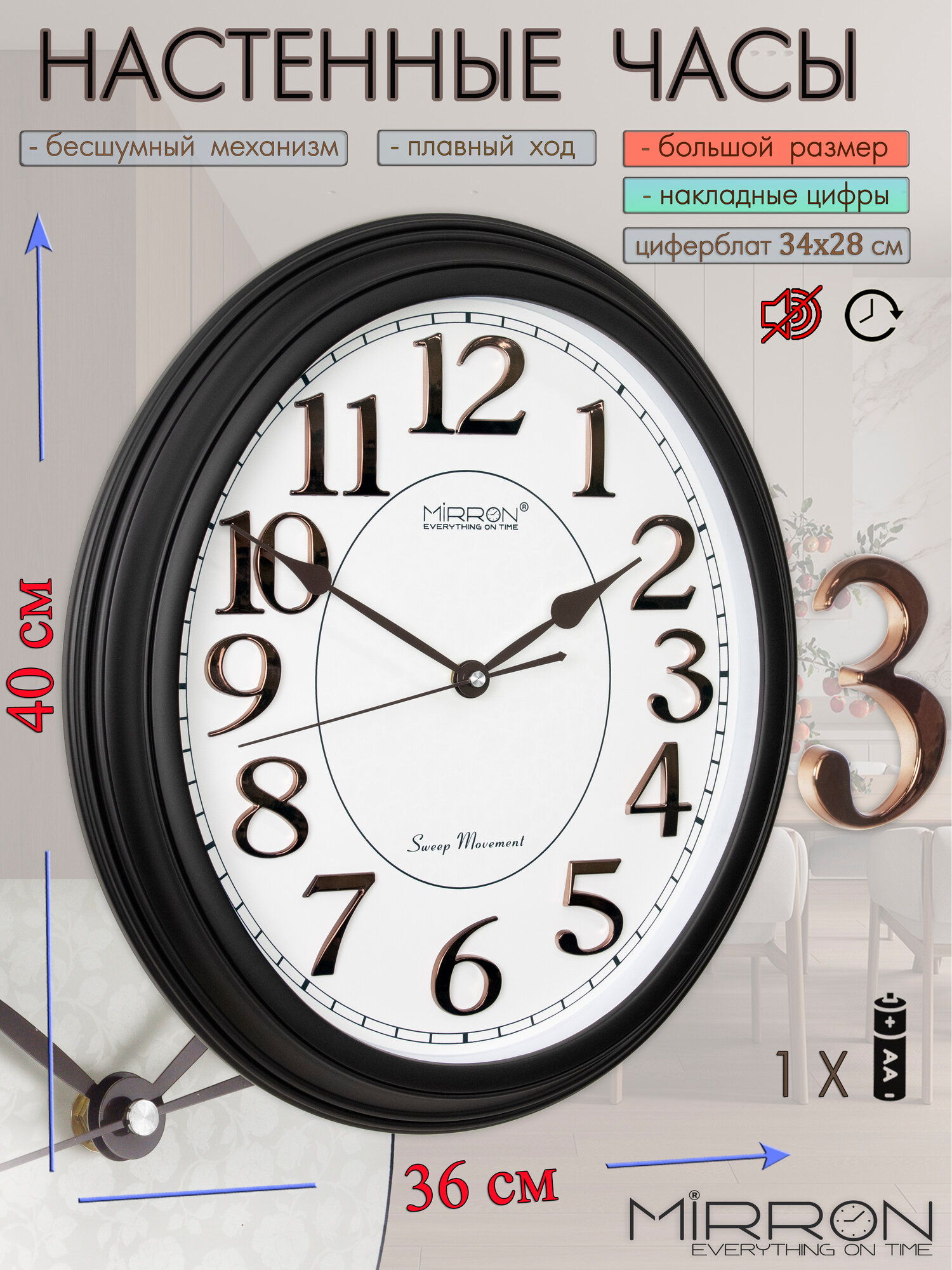 Классические настенные часы MIRRON P3121B ЧБ/Большие овальные часы/Бесшумные кварцевые часы/Часы без тиканья/Корпус черный матовый/Белый циферблат/Крупные яркие накладные цифры/Подарочные часы/На юбилей/Для дома и офиса/Для гостиной/В прихожую/На кухню