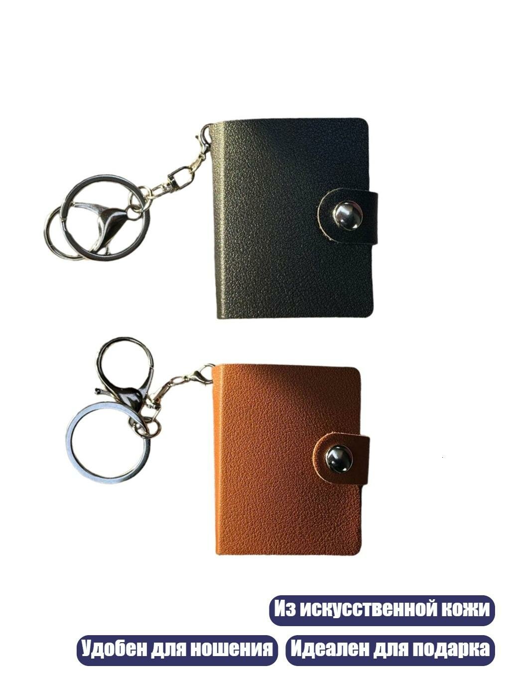 Мини-альбом из искусственной кожи с брелоками