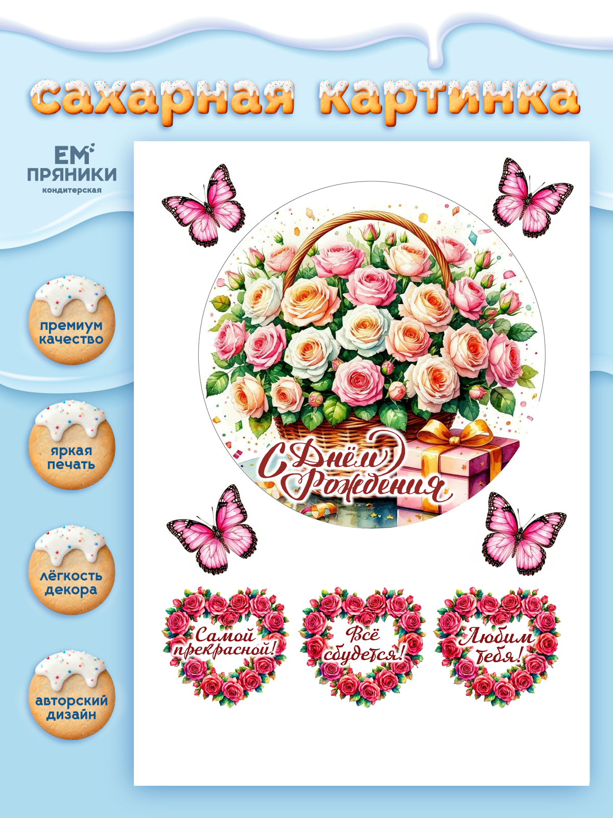 Сахарная картинка на торт девочке. Декор для торта / съедобная бумага А4