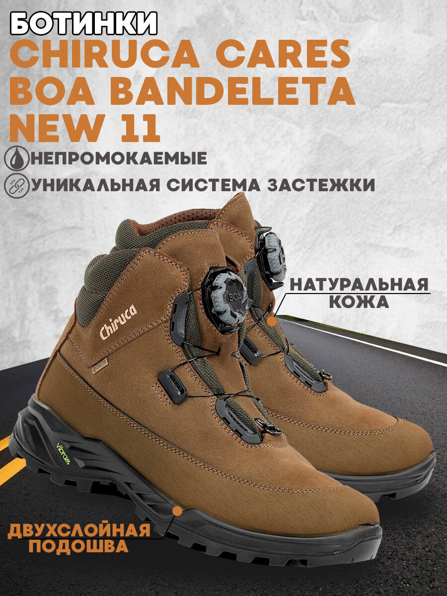 Ботинки Chiruca CARES BOA BANDELETA New 11 р.44 (RU 43)