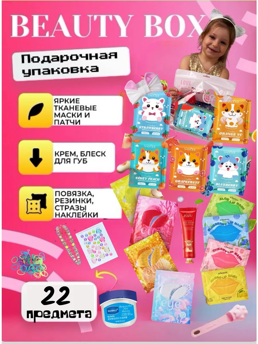 Маски тканевые, Подарочный набор для девочек котики Маски для лица для детей