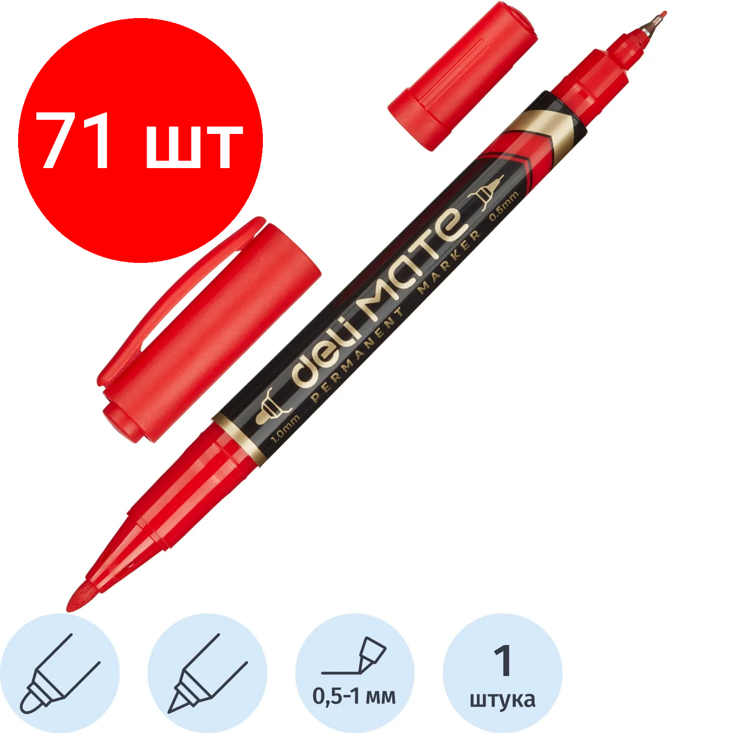 Комплект 71 штук, Маркер перманентный Deli EU10440 Mate двойной пиш. наконеч 0.5-1мм красный