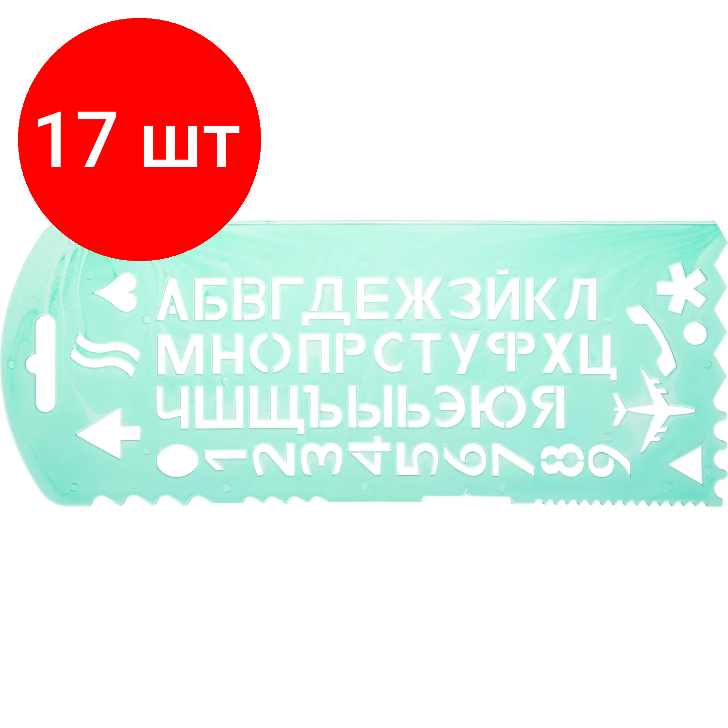 Комплект 17 штук, Трафарет букв и цифр с 13 символами 'ТТ31
