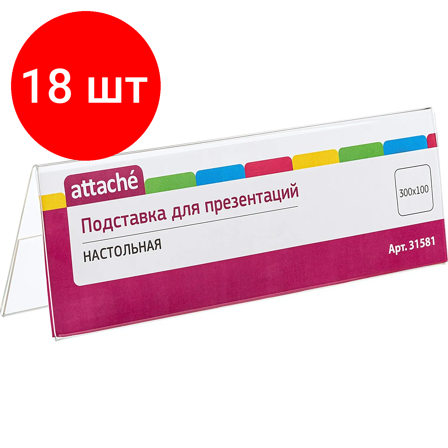 Комплект 18 штук, Подставка настольная Attache 300х100мм двустороння