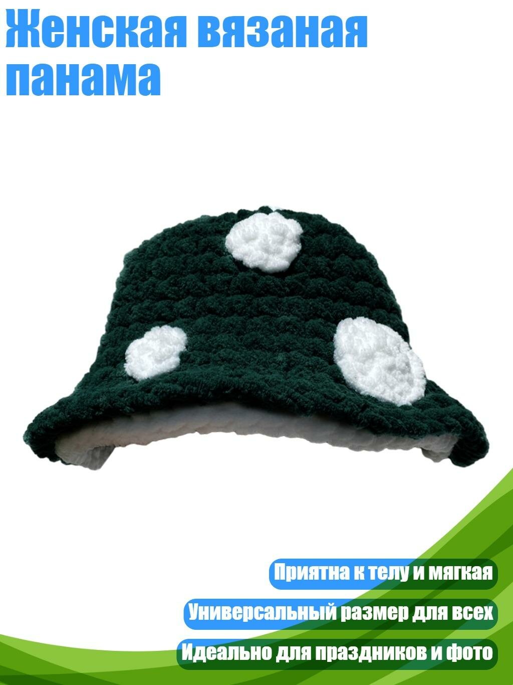 Женская вязаная панама, темно-зеленый - Взрослый от 55 до 60 см