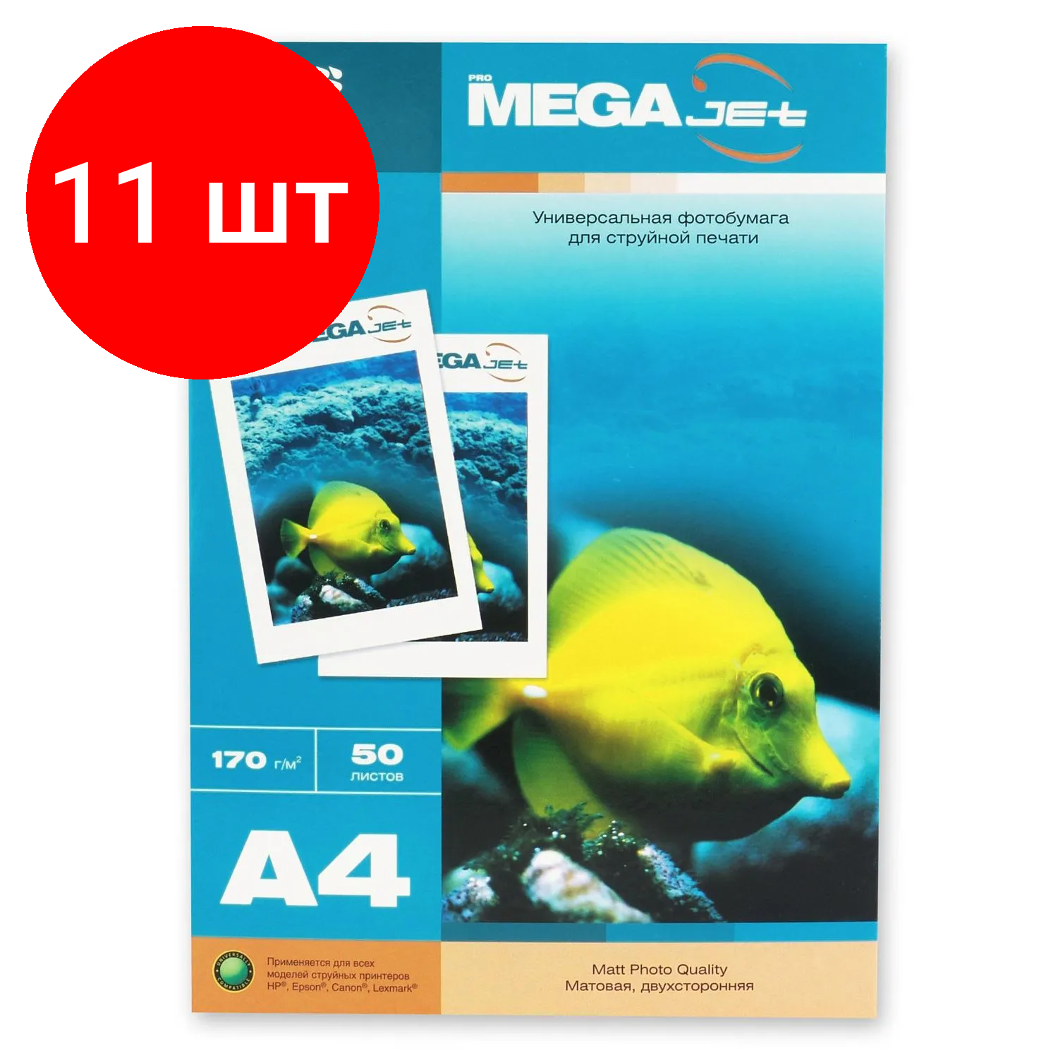 Комплект 11 штук, Фотобумага для цв. струй. печ. ProMEGA jet (А4, 170г, мат, 2-стор) пачка50л