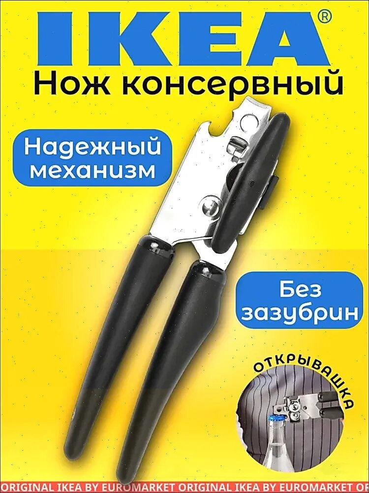 Открывалка, 20 см, 1 шт