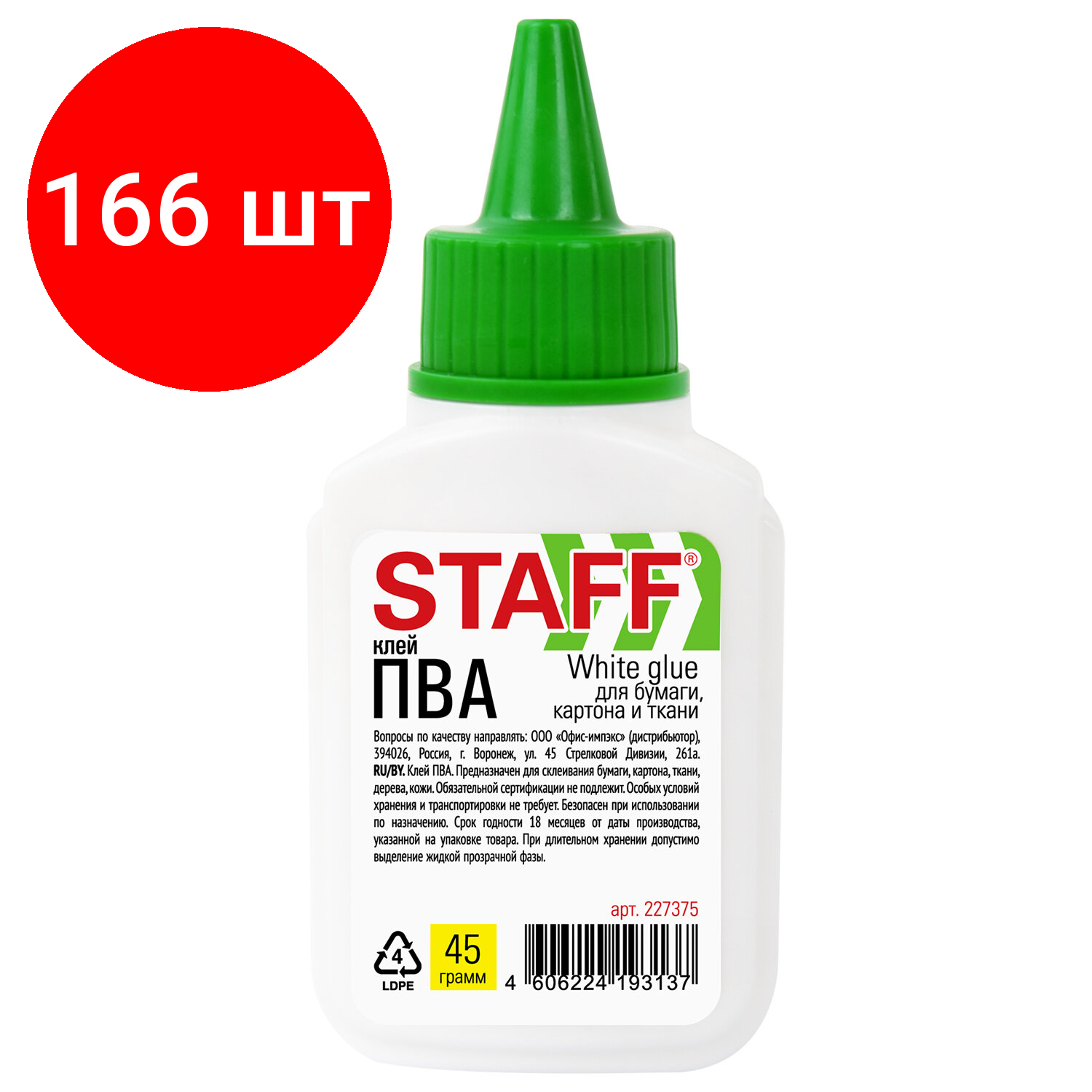 Комплект 166 шт, Клей ПВА с дозатором, 45 г, STAFF "Basic", 227375