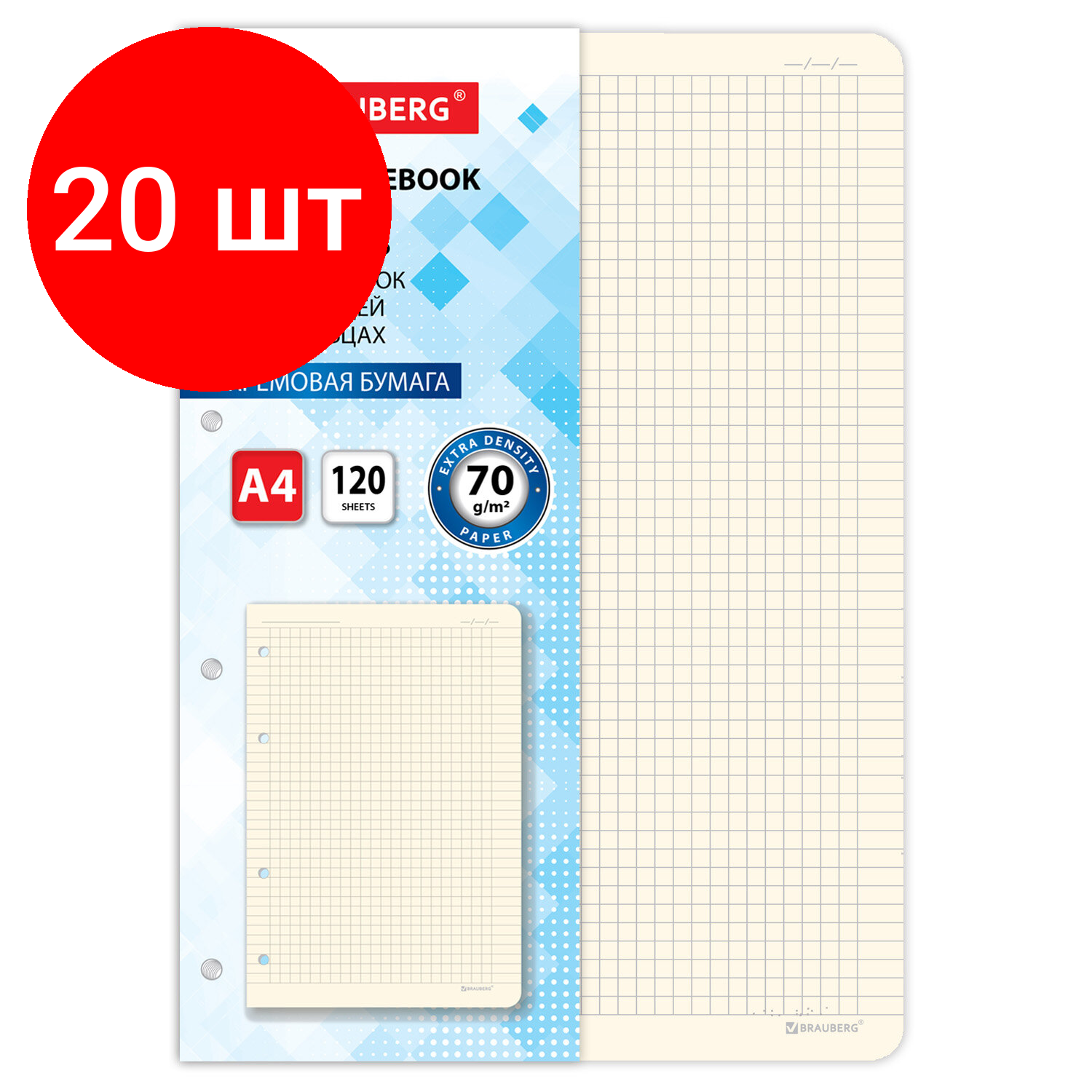 Комплект 20 шт, Сменный блок для тетради на кольцах большой формат А4 120 л, BRAUBERG, повышенной плотности, кремовый, 404517