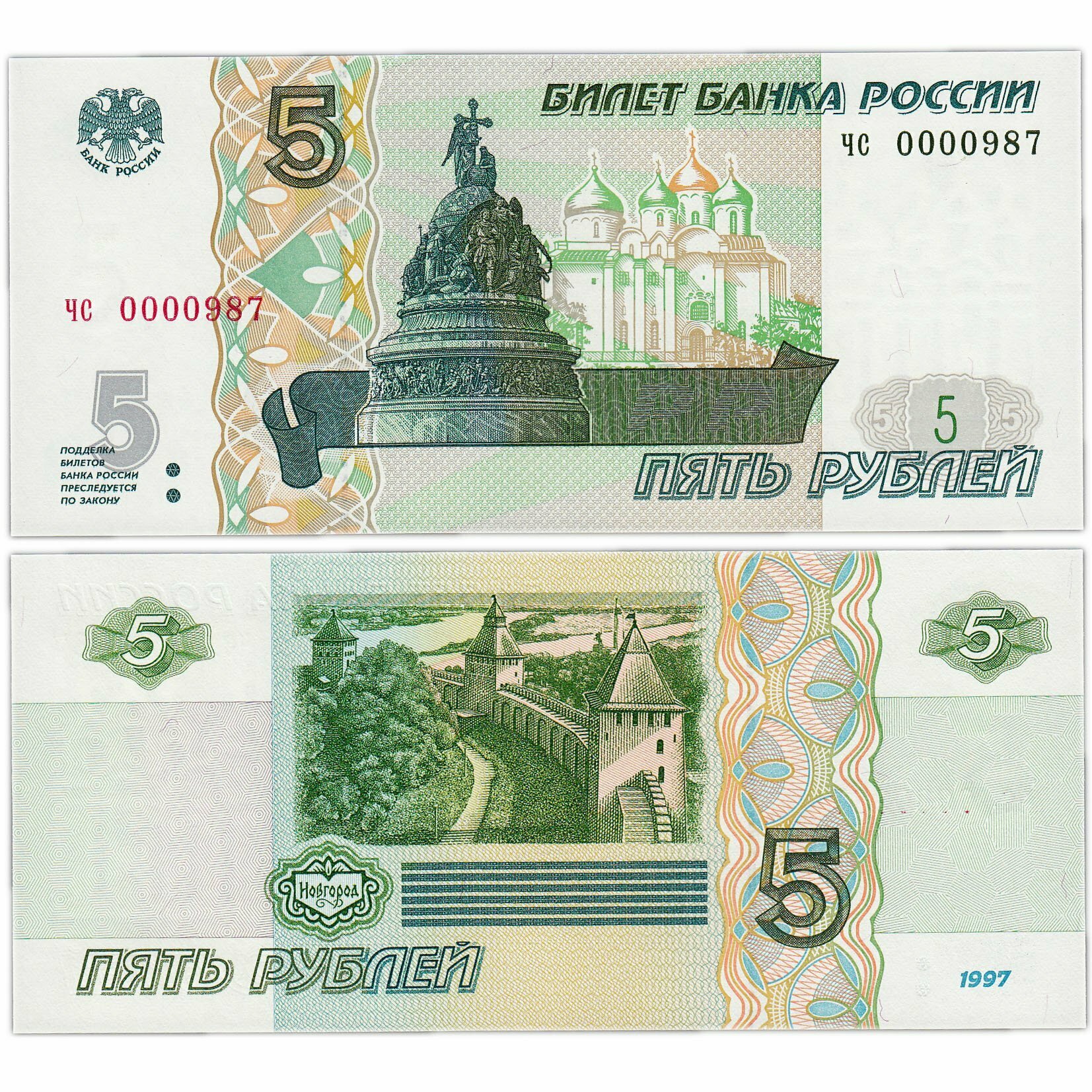 5 рублей 2022/1997 года, пресс/UNC, Низкий номер 0000ххх, серия чс