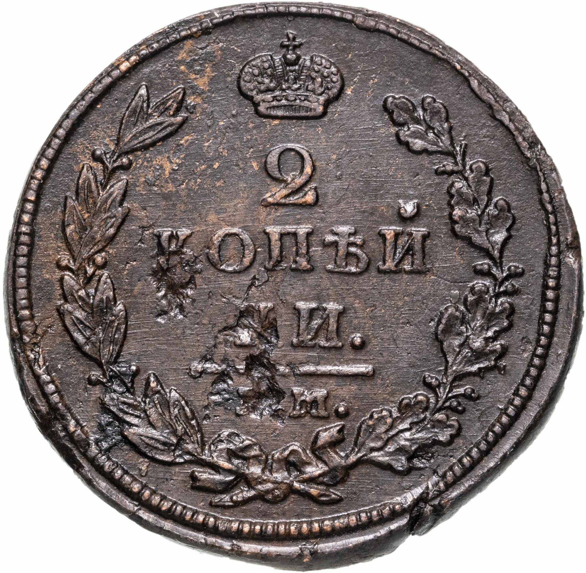 2 копейки 1811 ЕМ-НМ гурт гладкий, Медь, в сохранности XF