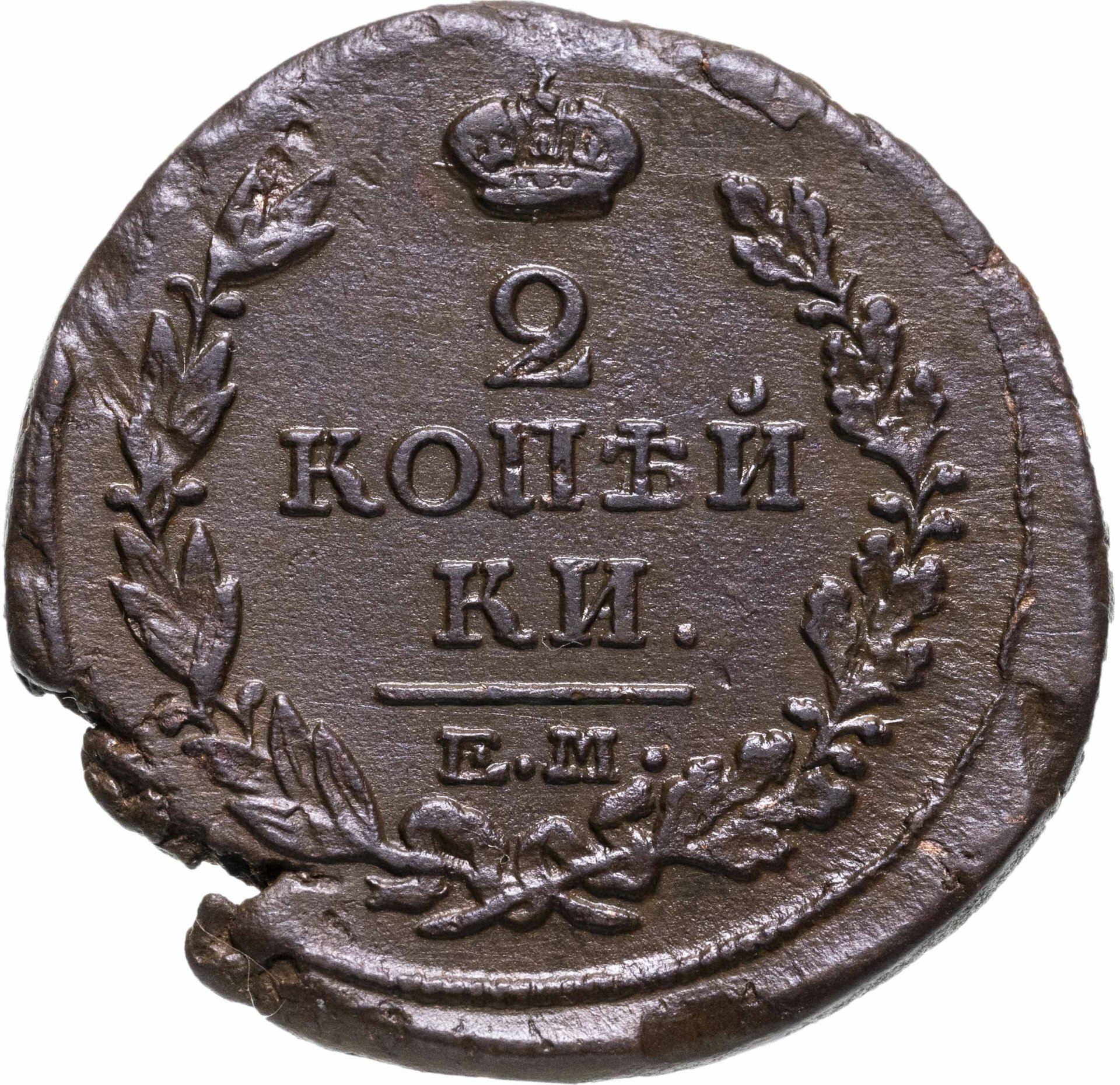 2 копейки 1816 ЕМ-НМ, Медь, в сохранности XF