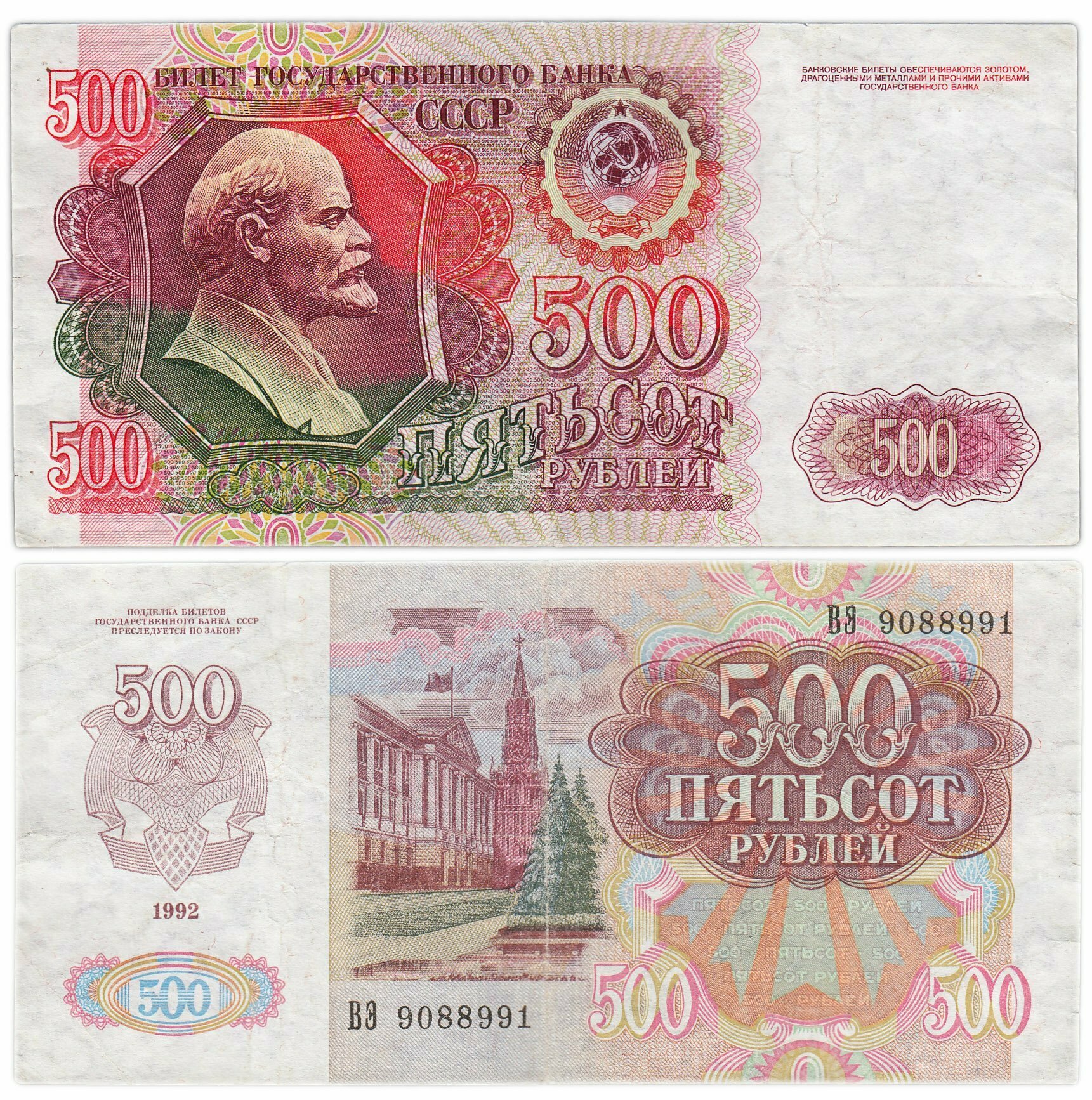 500 рублей 1992