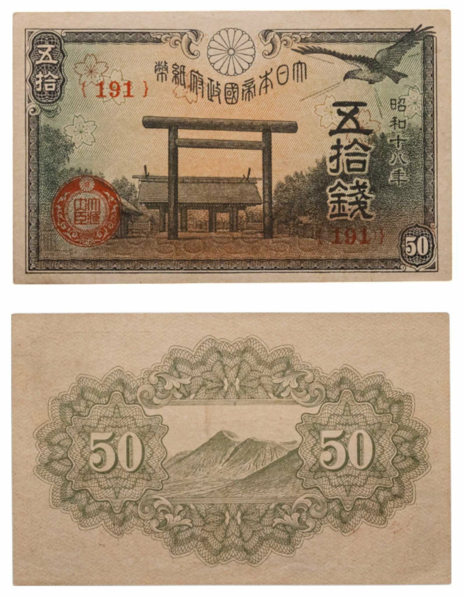 Япония 50 сен 1943 Pick 59b