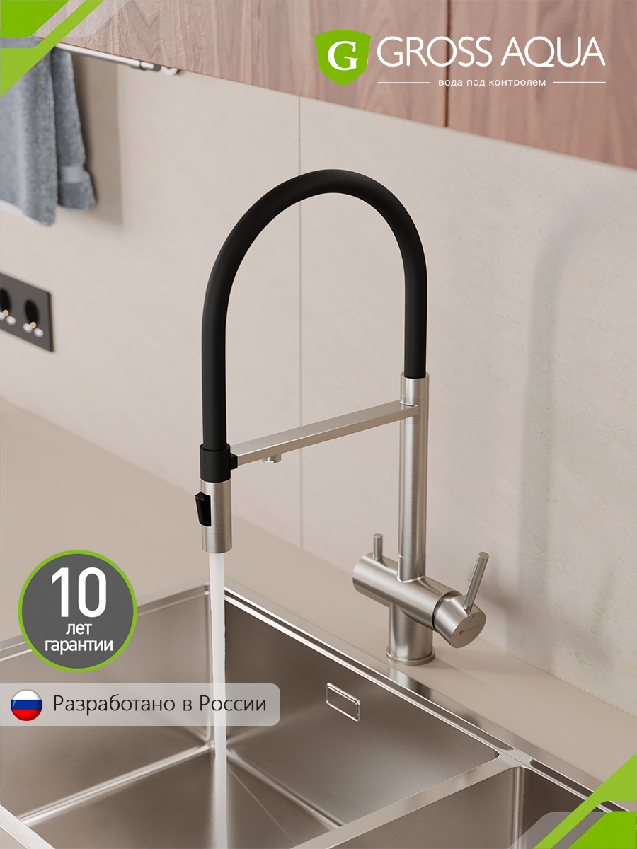 Смеситель для кухни с подключением к фильтру воды и выдвижным гибким изливом Gross Aqua Neosteel, нержавеющая сталь, матовая сталь, черный, 3188611SSB
