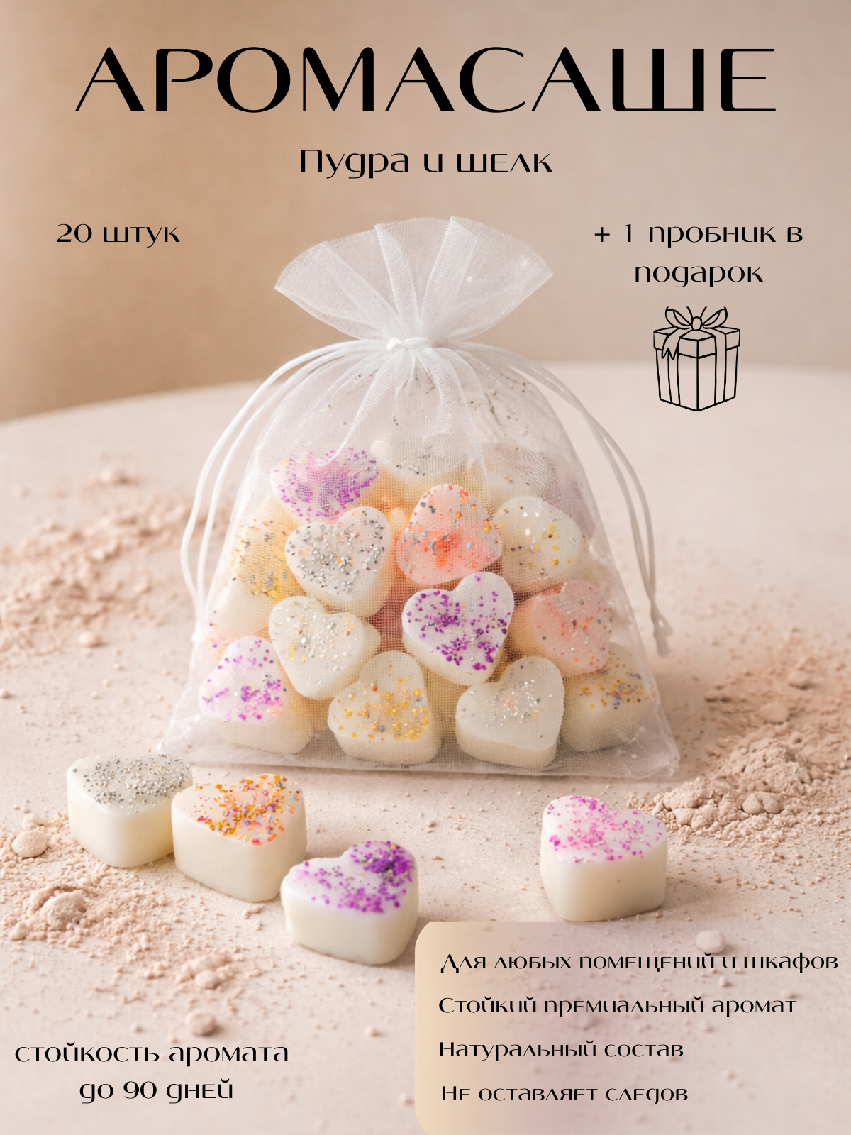 Аромасаше Brand-is "Сердца", аромат "Пудра и шёлк", для аромалампы, 20 штук