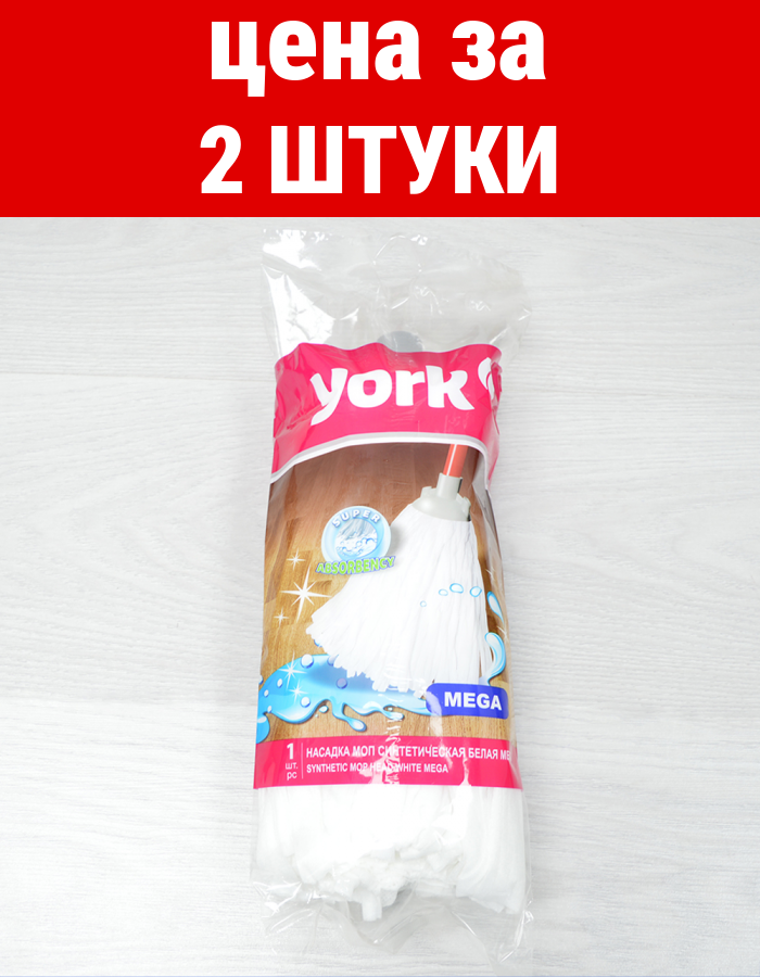 Комплект 2 шт, Насадка для уборки белая "Мега"