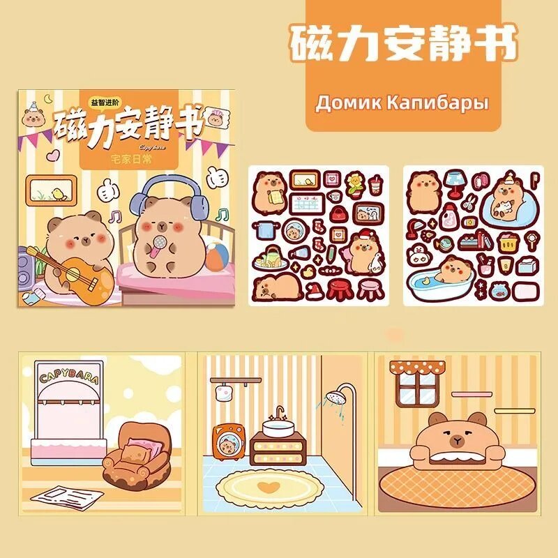 Книжка на липучках "Домик Капибары", 3 локации