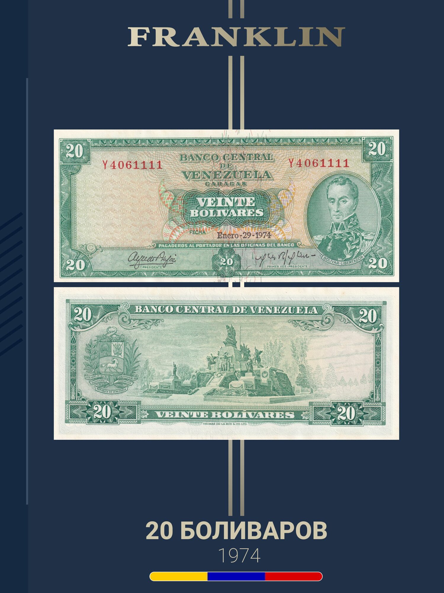 Банкнота Венесуэла 20 боливаров 1974 год (XF) Pick 46