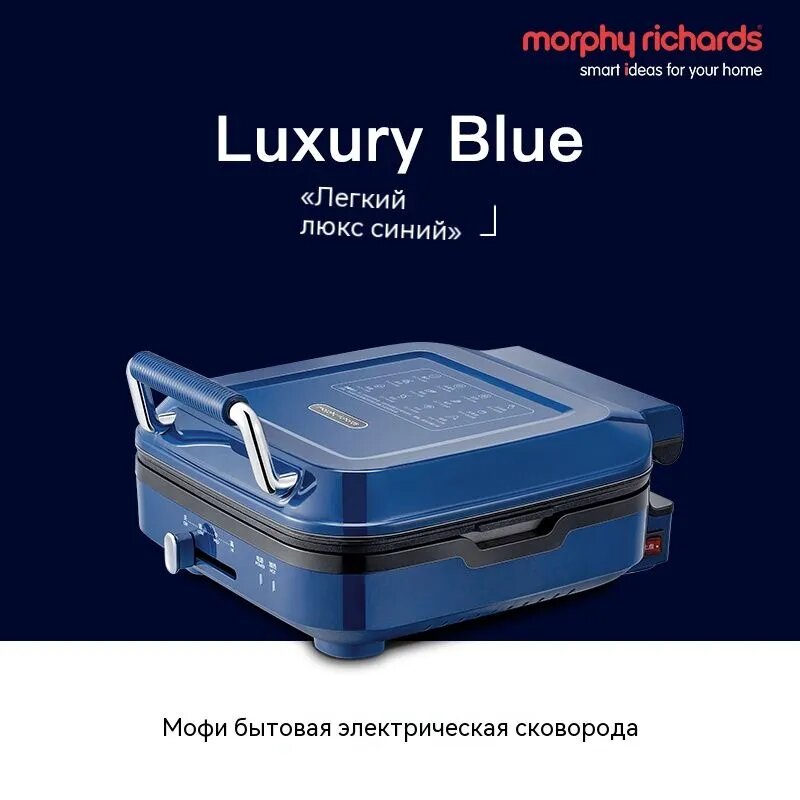 Morphy Richards Маффинница Устройство для приготовления сэндвичей 1400 Вт, синий