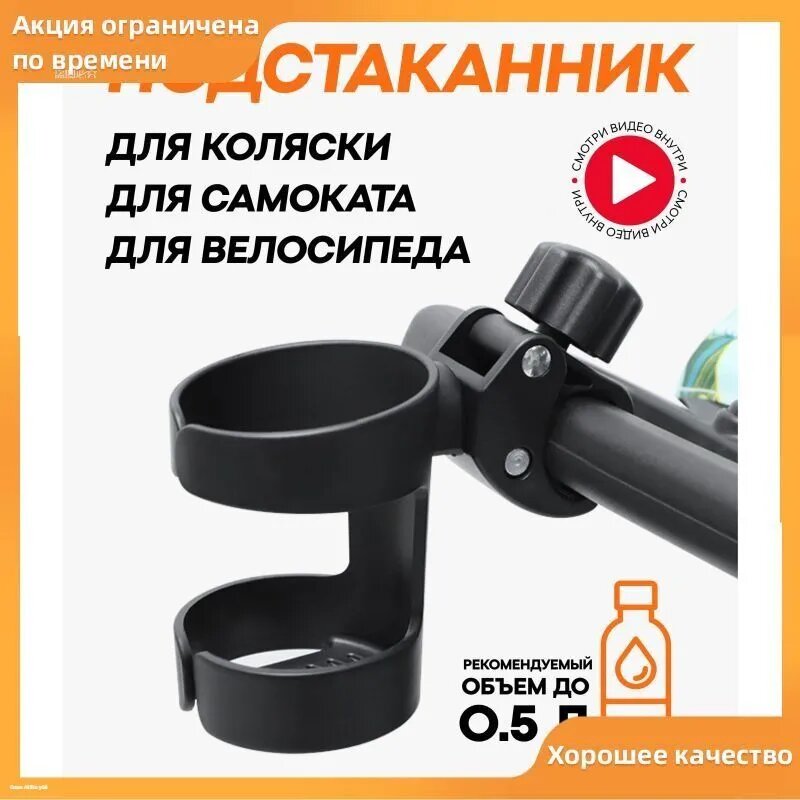 Аксессуары для колясок Универсальная подставка для зонта для коляски черная крепление для велосипеда и мотоцикла