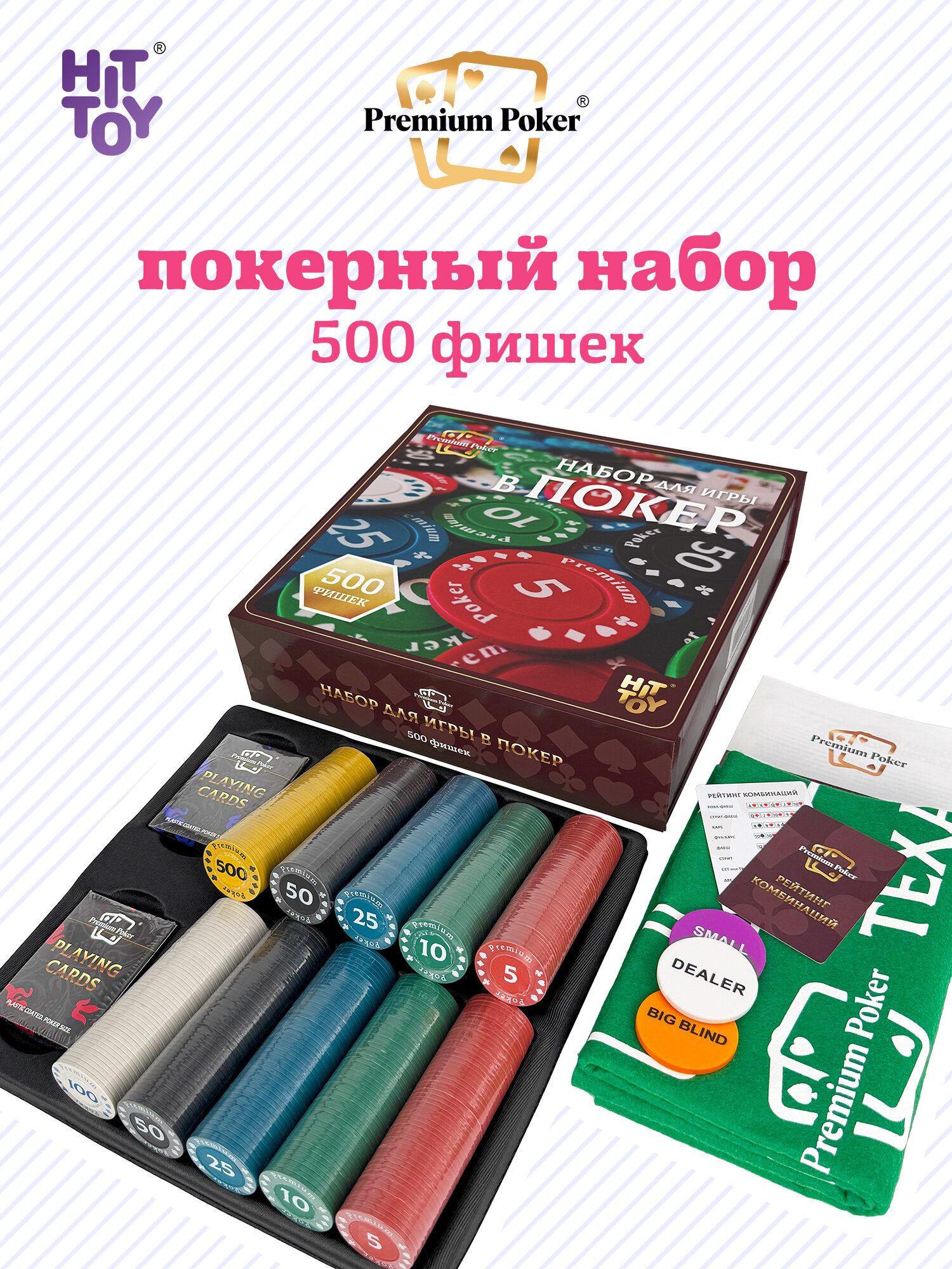 Покерный набор Premium Poker «Holdem Plus Set», 500 фишек с номиналом в картонном боксе
