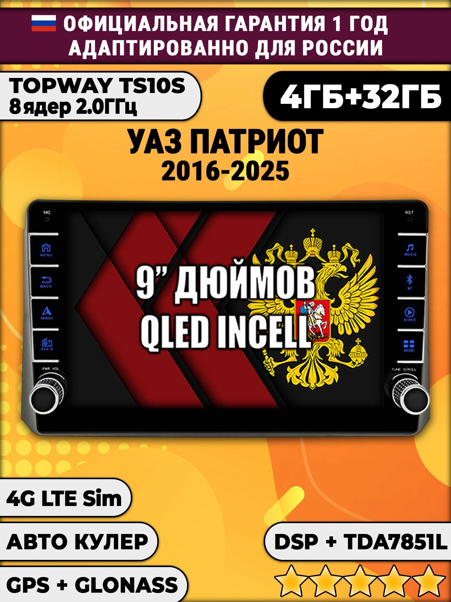 8 ядер TS10S, память 4/32, для УАЗ патриот (2017 2018 2019 2020 2021 2022 2023 2024) Uaz Patriot, Android магнитола