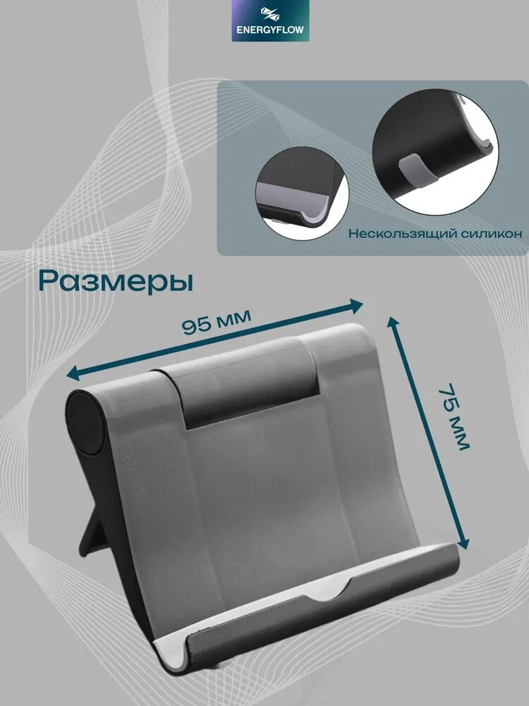 Подставка ENERGYFLOW T358, для мобильного телефона, пластиковая, чёрная