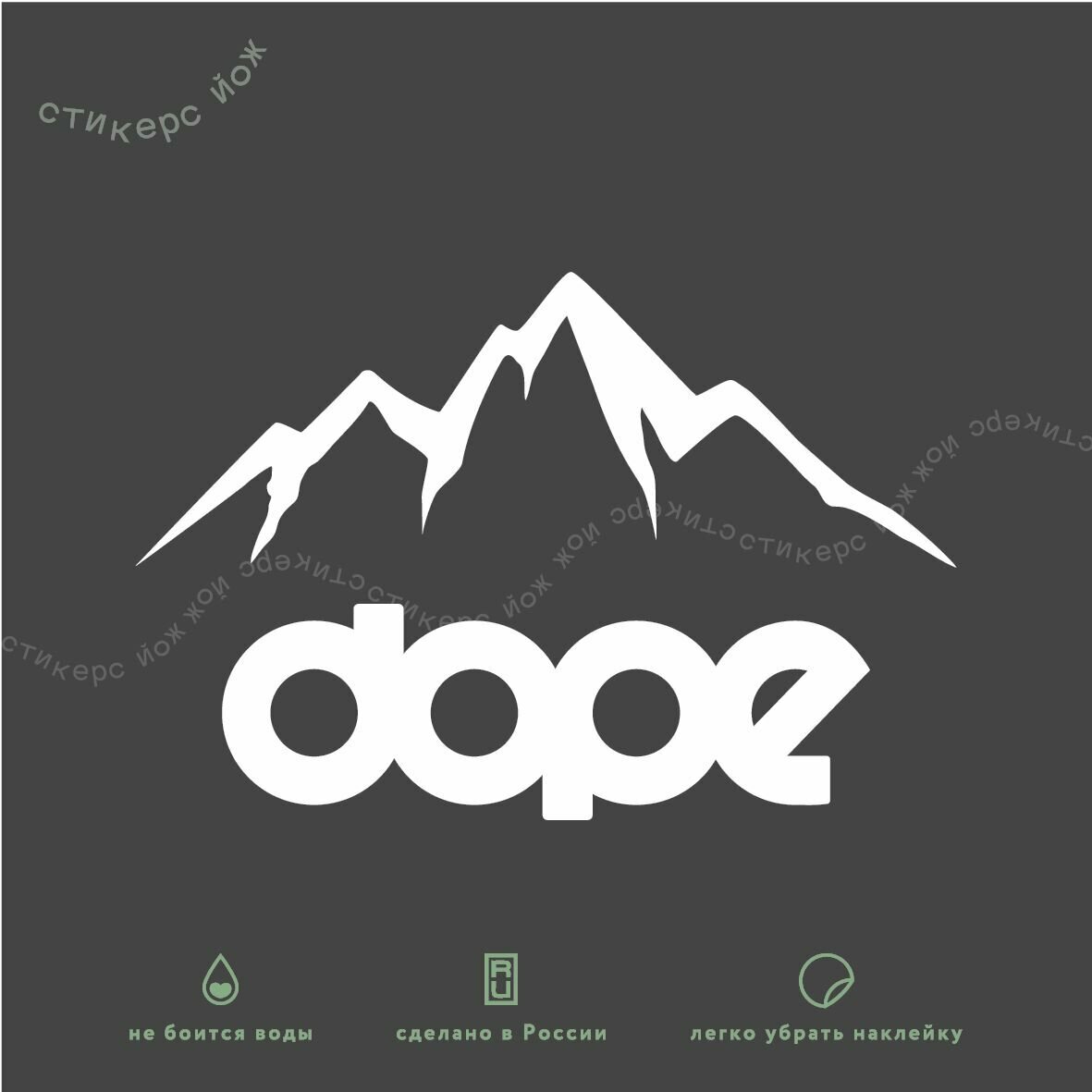 Наклейка "Dope snow" 15х11 см