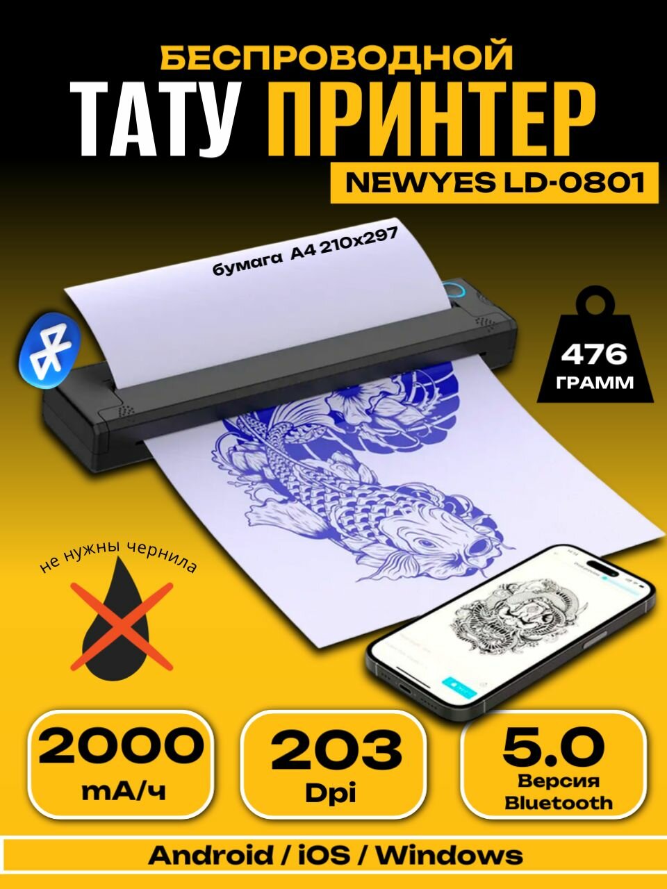 Принтер для тату NEWYES LD-0801, Портативный термопринтер, мини принтер для печати эскизов татуировки, документов