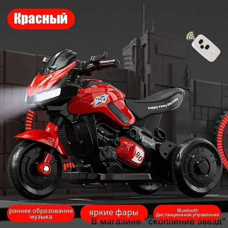 Детский электрический мотоцикл, электрический трехколесный велосипед с мощным двигателем, пульт дистанционного управления Bluetooth + музыка для раннего обучения, материал ПП, красный
