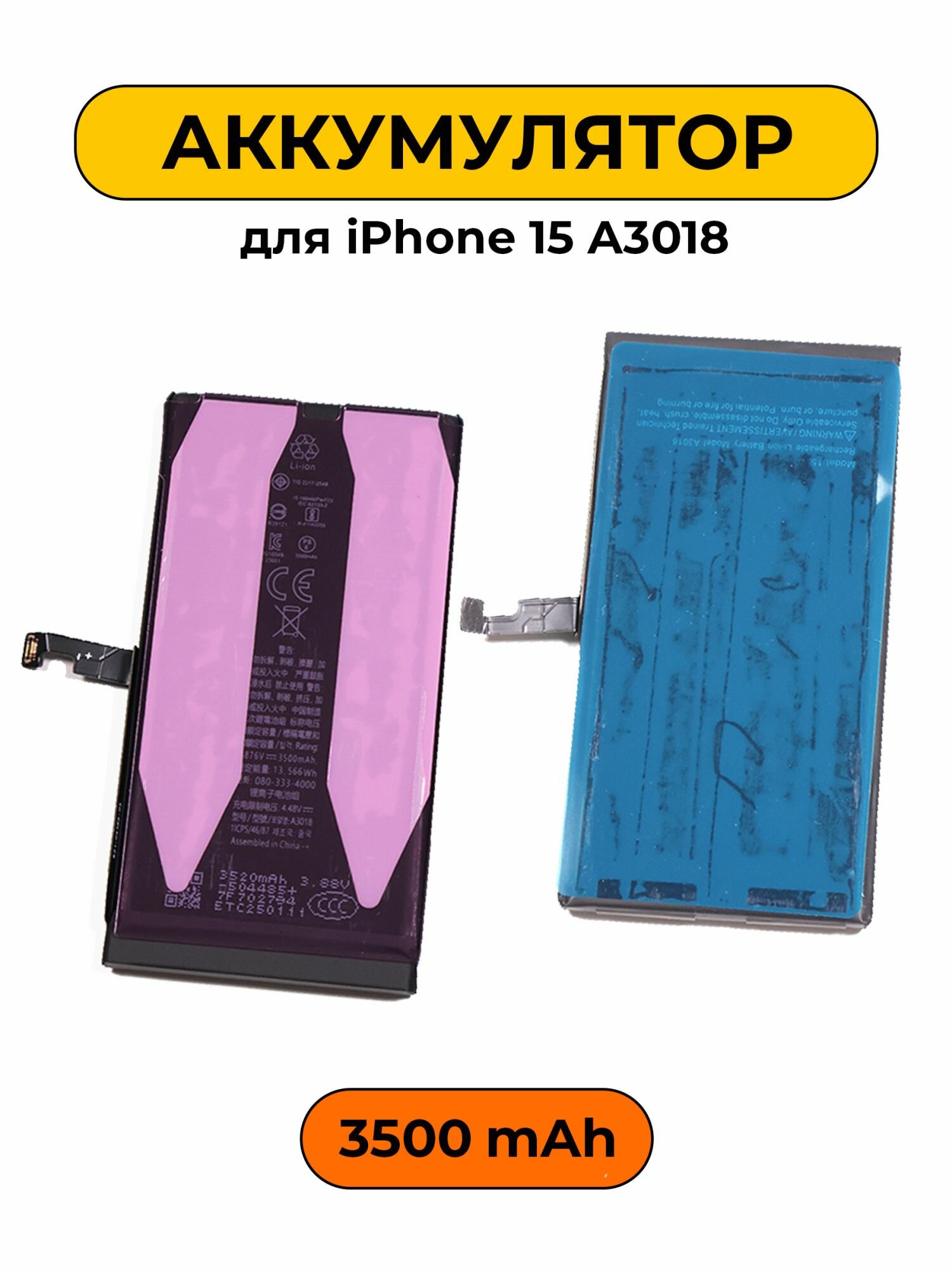 Аккумулятор для iPhone 15 A3018 3500 мАч Повышенная ёмкость Привязка к iOS 26