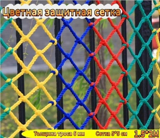 Сетка веревочная узловая 1.5mx2m ширина заградительная защитная спортивная