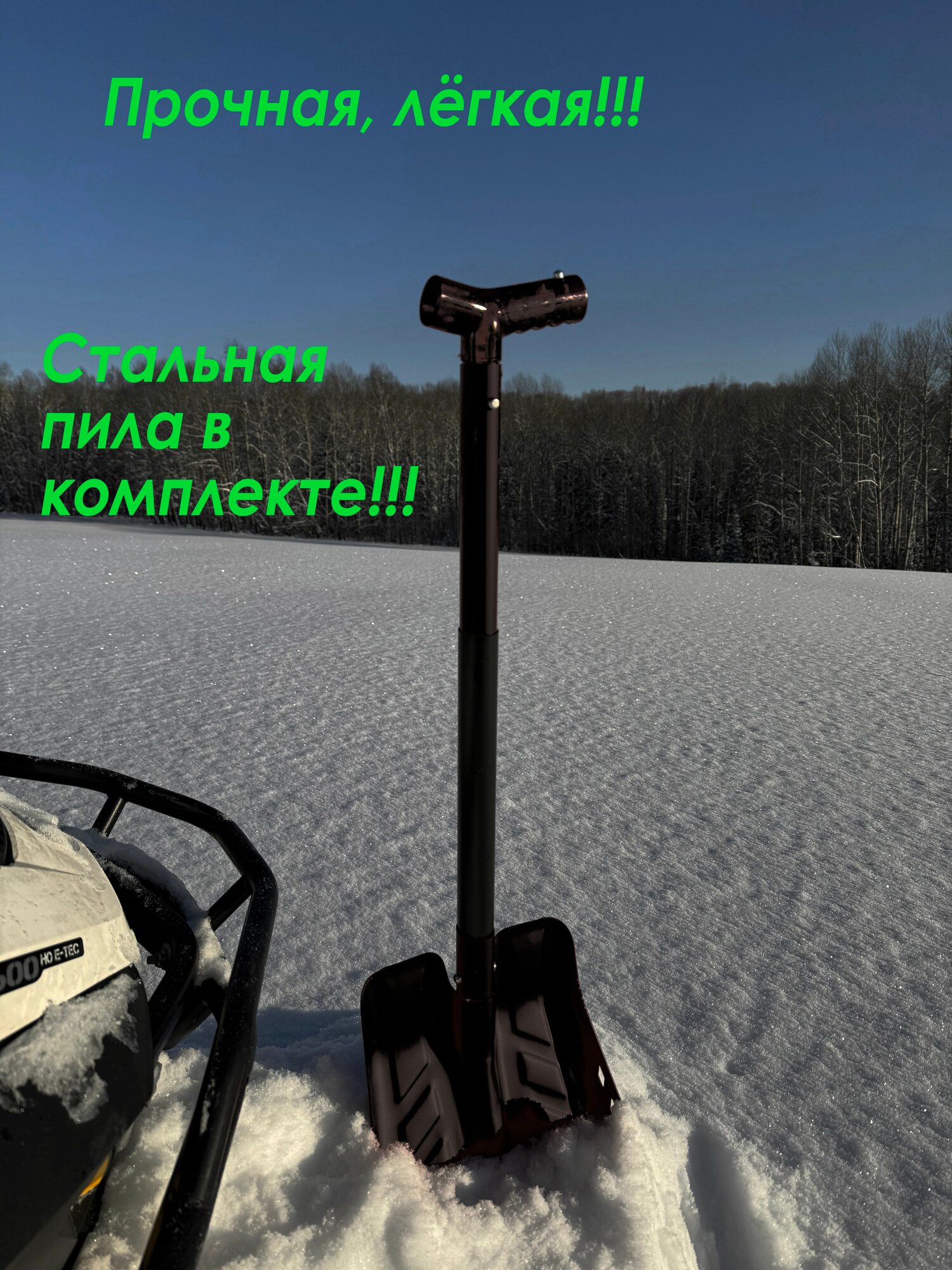 Лопата лавинная