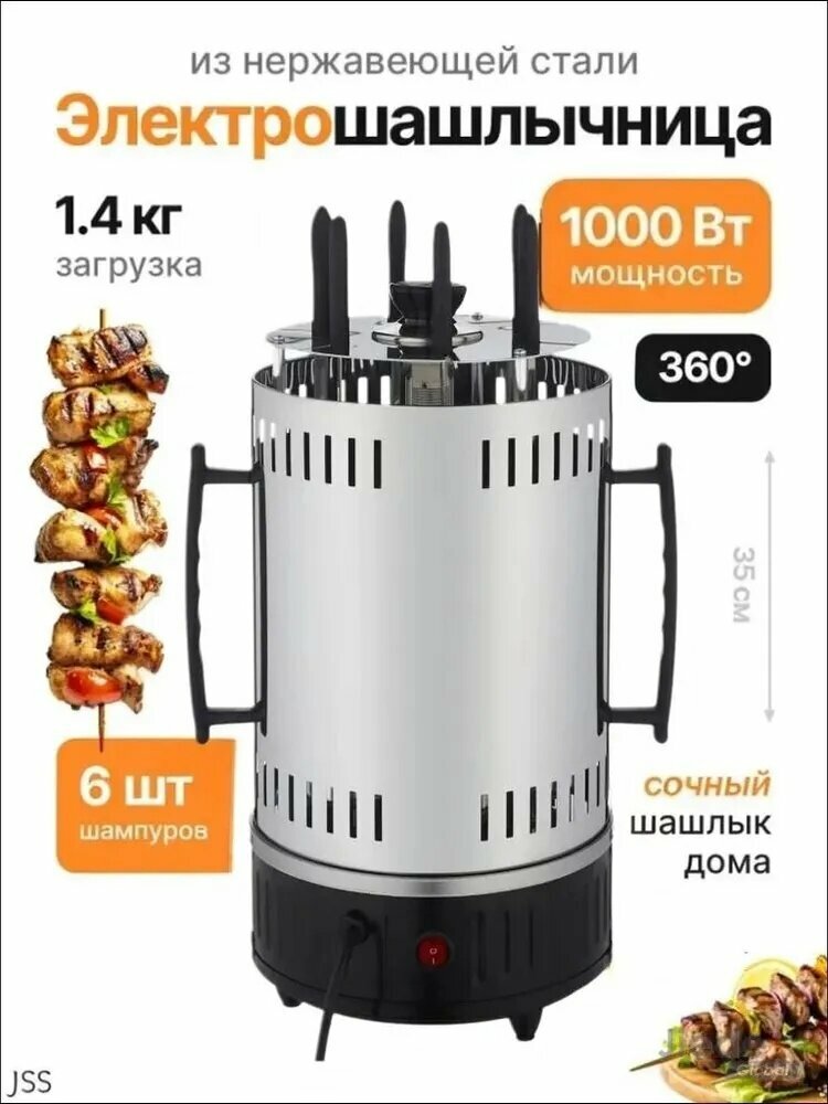 Электрическая шашлычница, шашлычница домашняя, нержавеющая сталь, 6 шампуров, серый