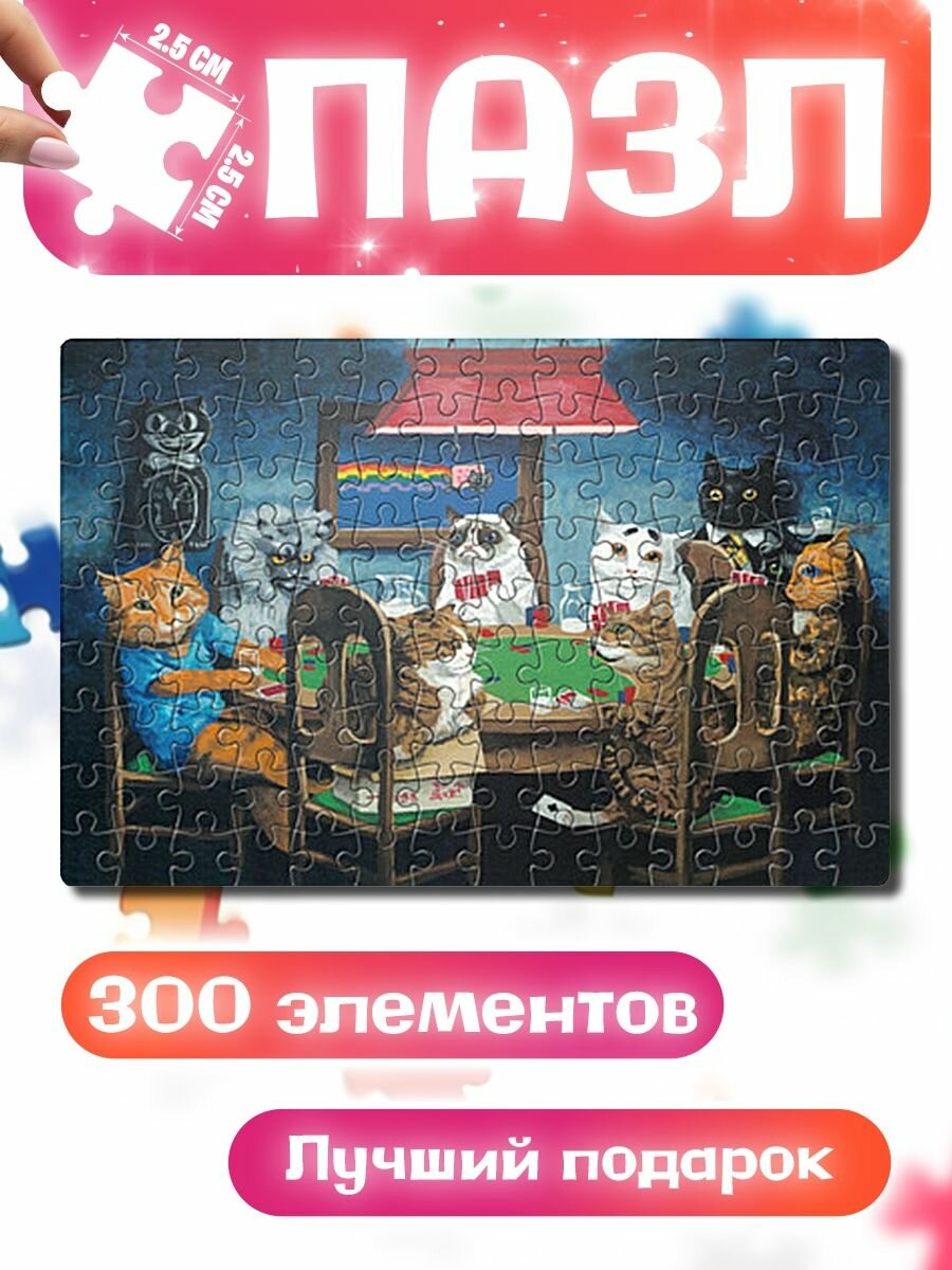 Пазлы для детей и взрослых Коты из мемов играют в покер - живопись
