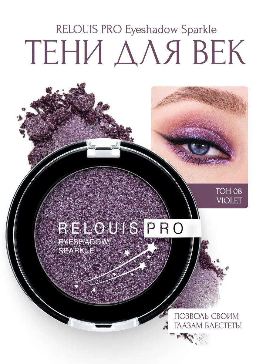 Тени спарклы для век Сияющие Eyeshadow Sparkle тон 08