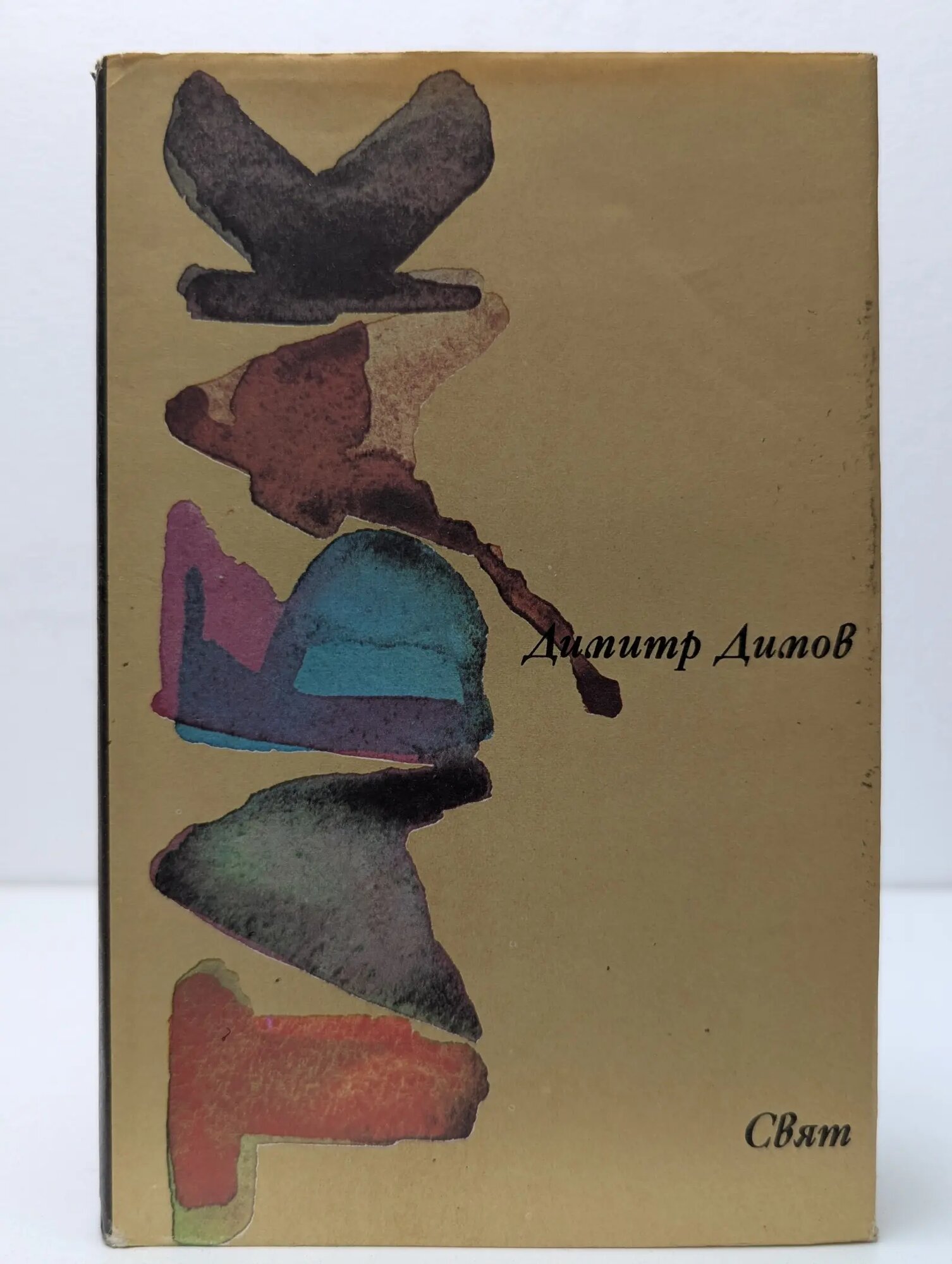 Табак Димов Димитр Тодоров 1987