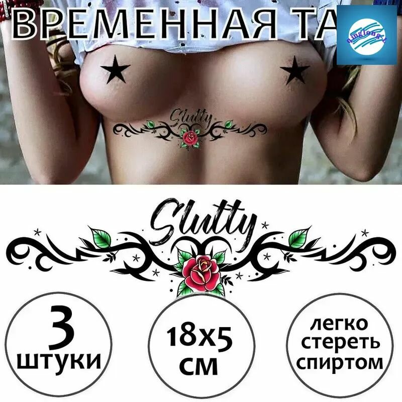 Временная переводная пошлая тату-надпись