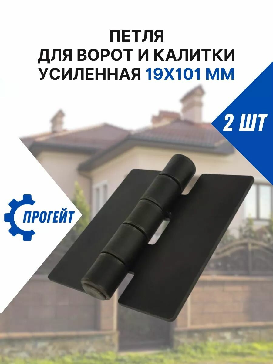 Петли усиленные приварная с двумя крыльями 19х101 мм 2 шт