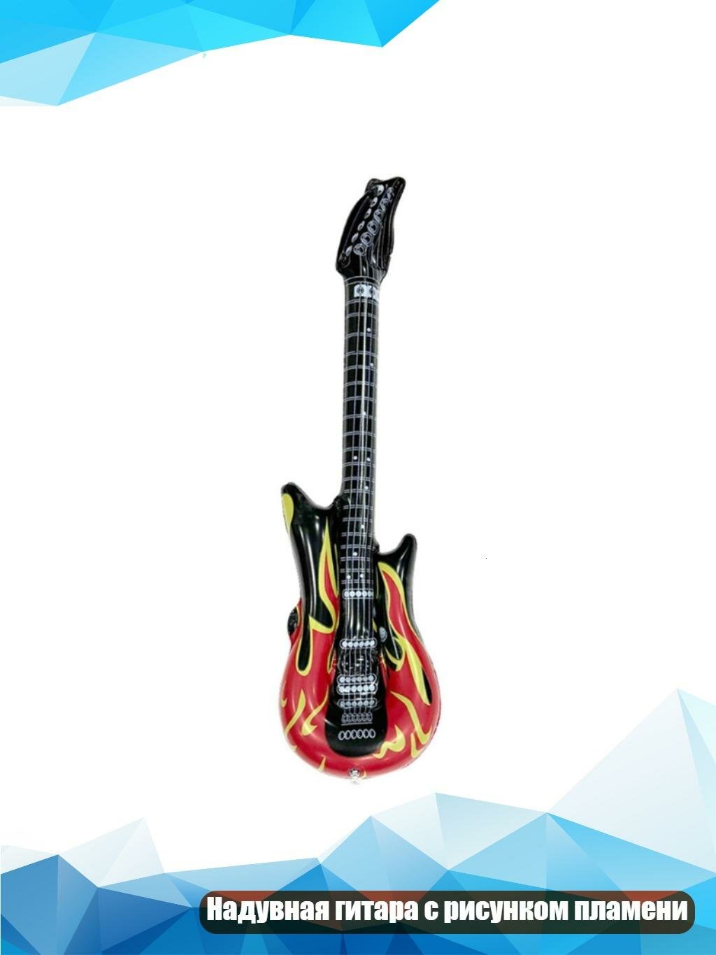 Костюм детского воздушного гитариста