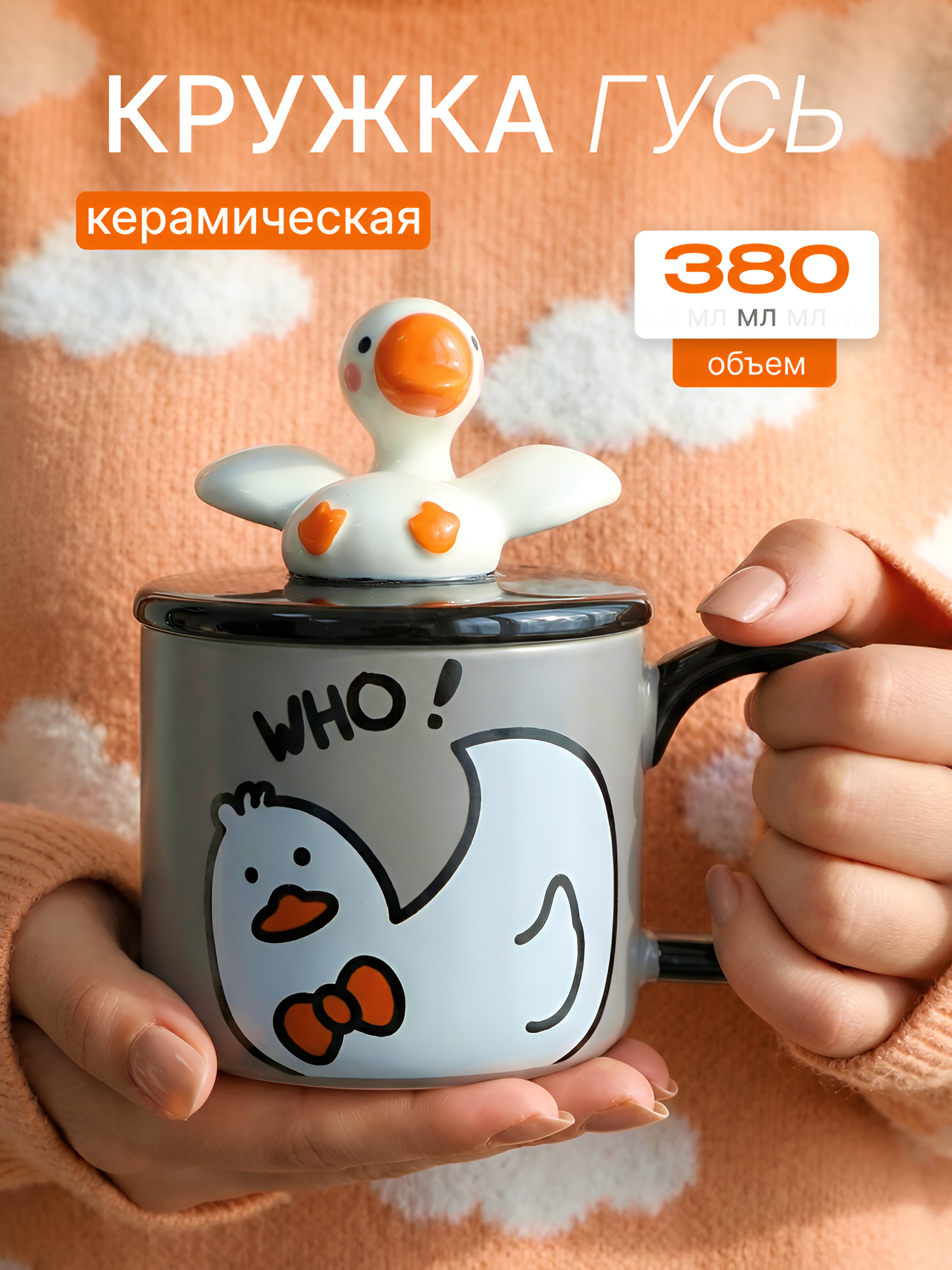Кружка для чая "Веселый Гусь" серая 380 мл, с крышкой и ложкой, керамика, женская, мужская, детская, подарочная