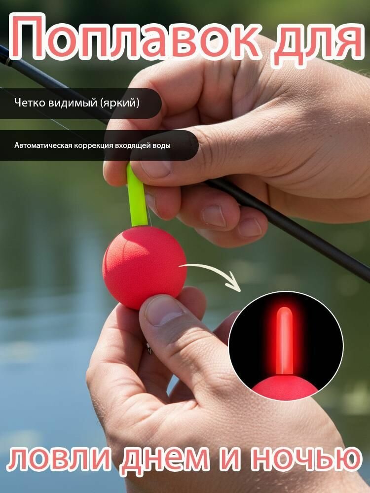 Электронный светящийся сферический поплавок дневной ночной для ловли травяника и паука с боеприводителем