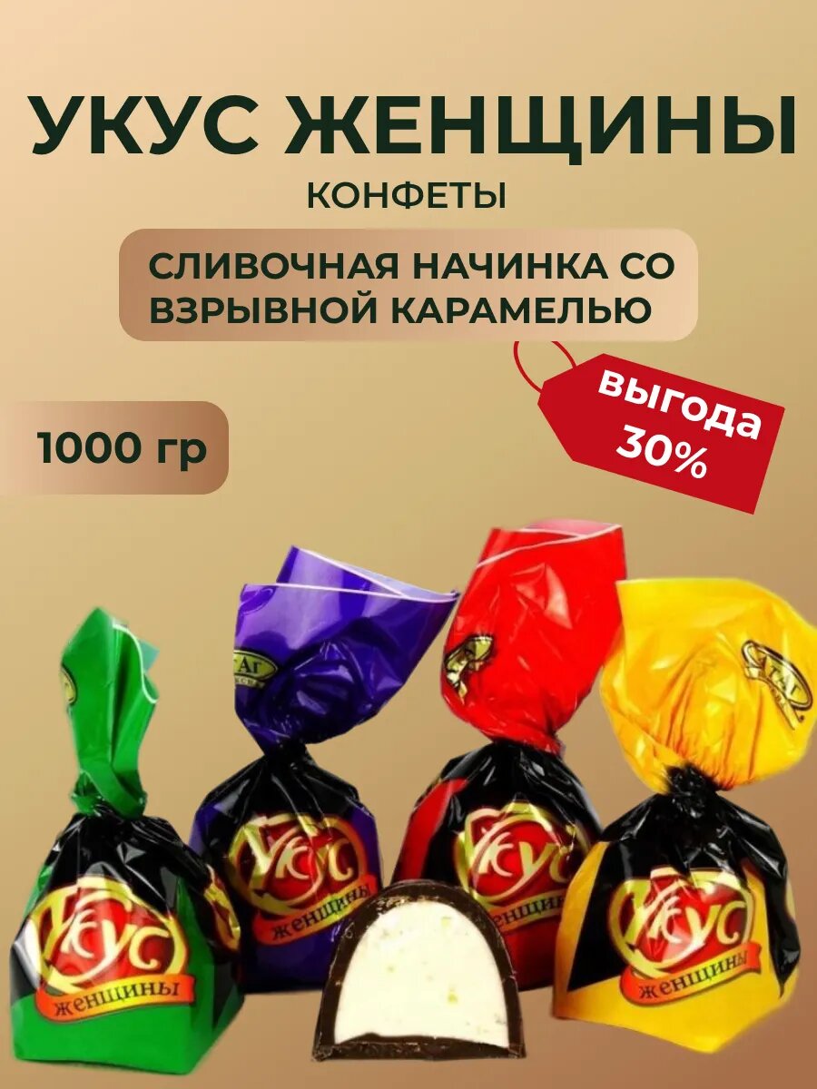 Конфеты ассорти "Укус женщины" шоколадные подарочные от Атаг 1кг