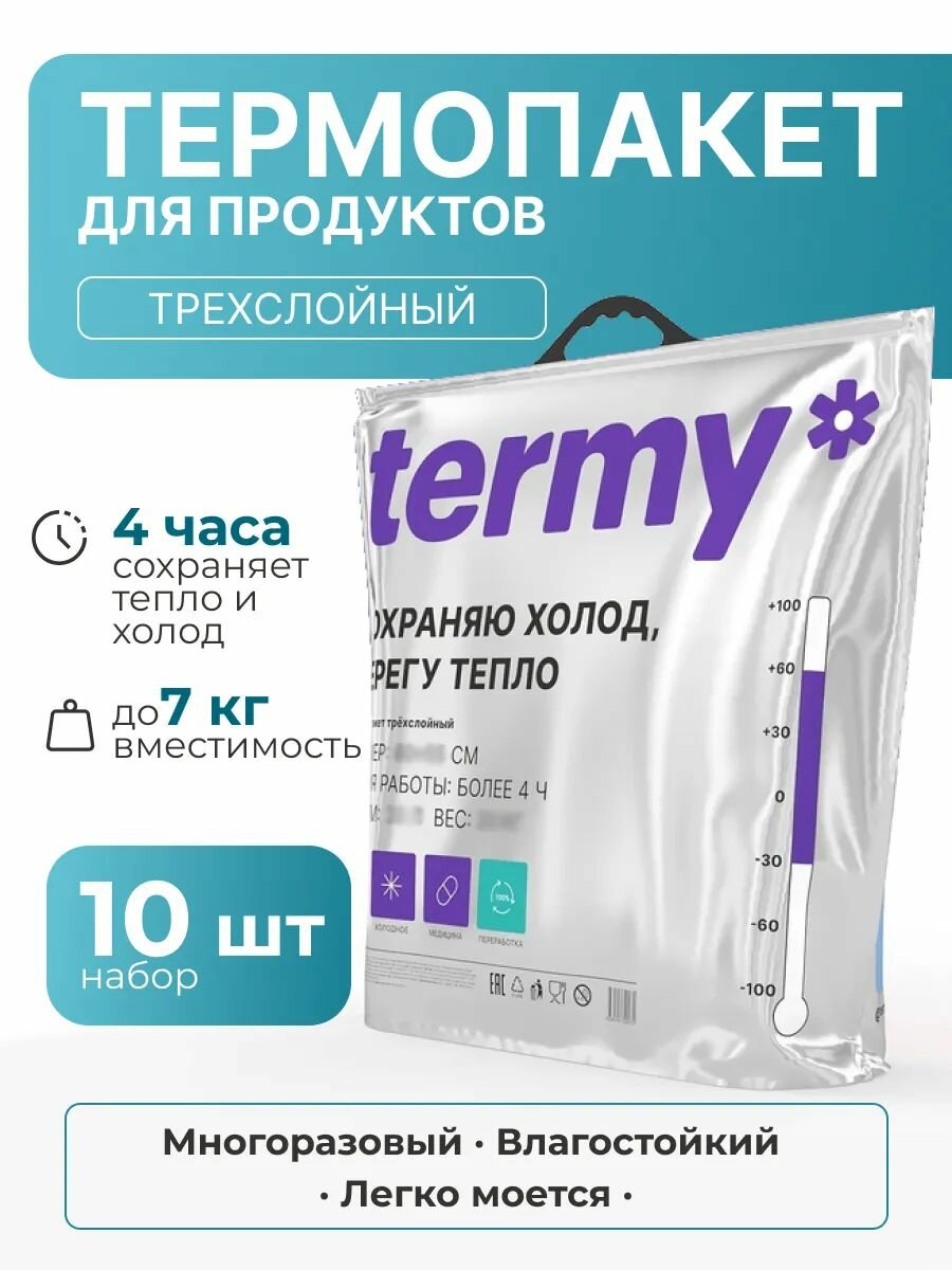 Термопакет для продуктов многоразовый, 6 л