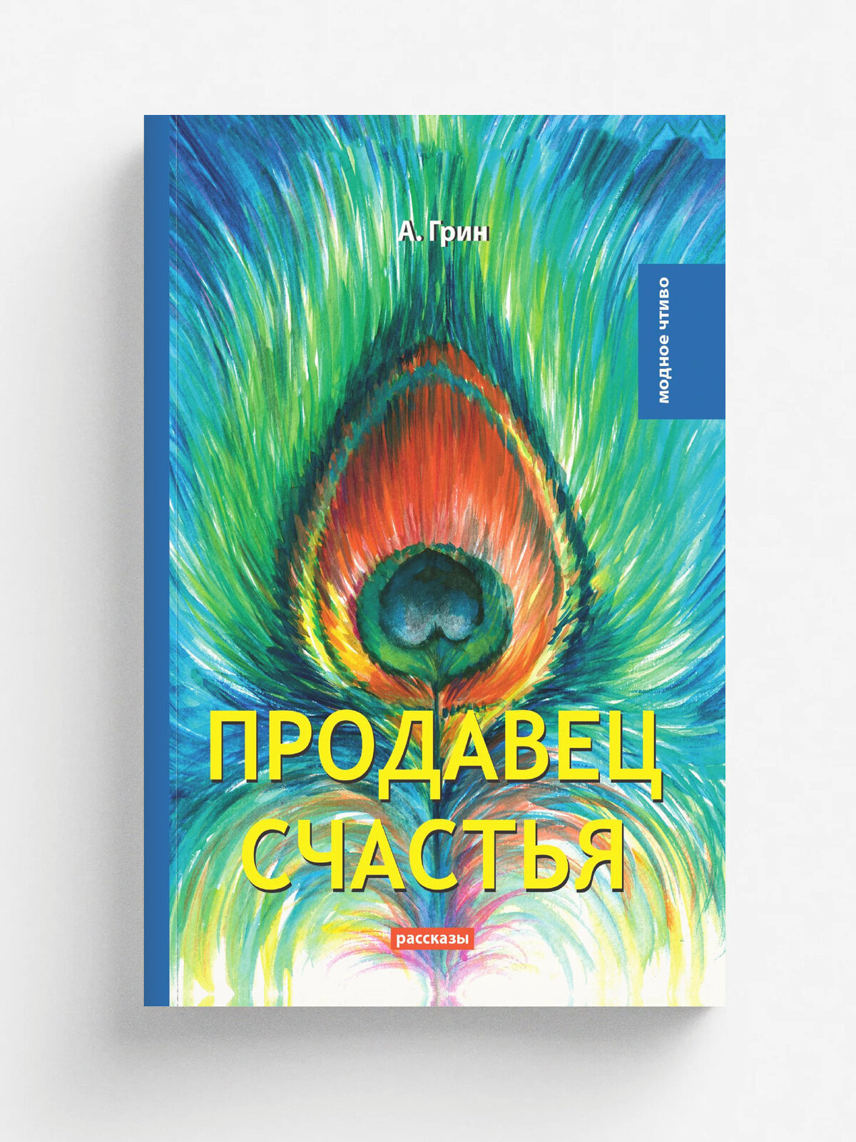 Продавец счастья